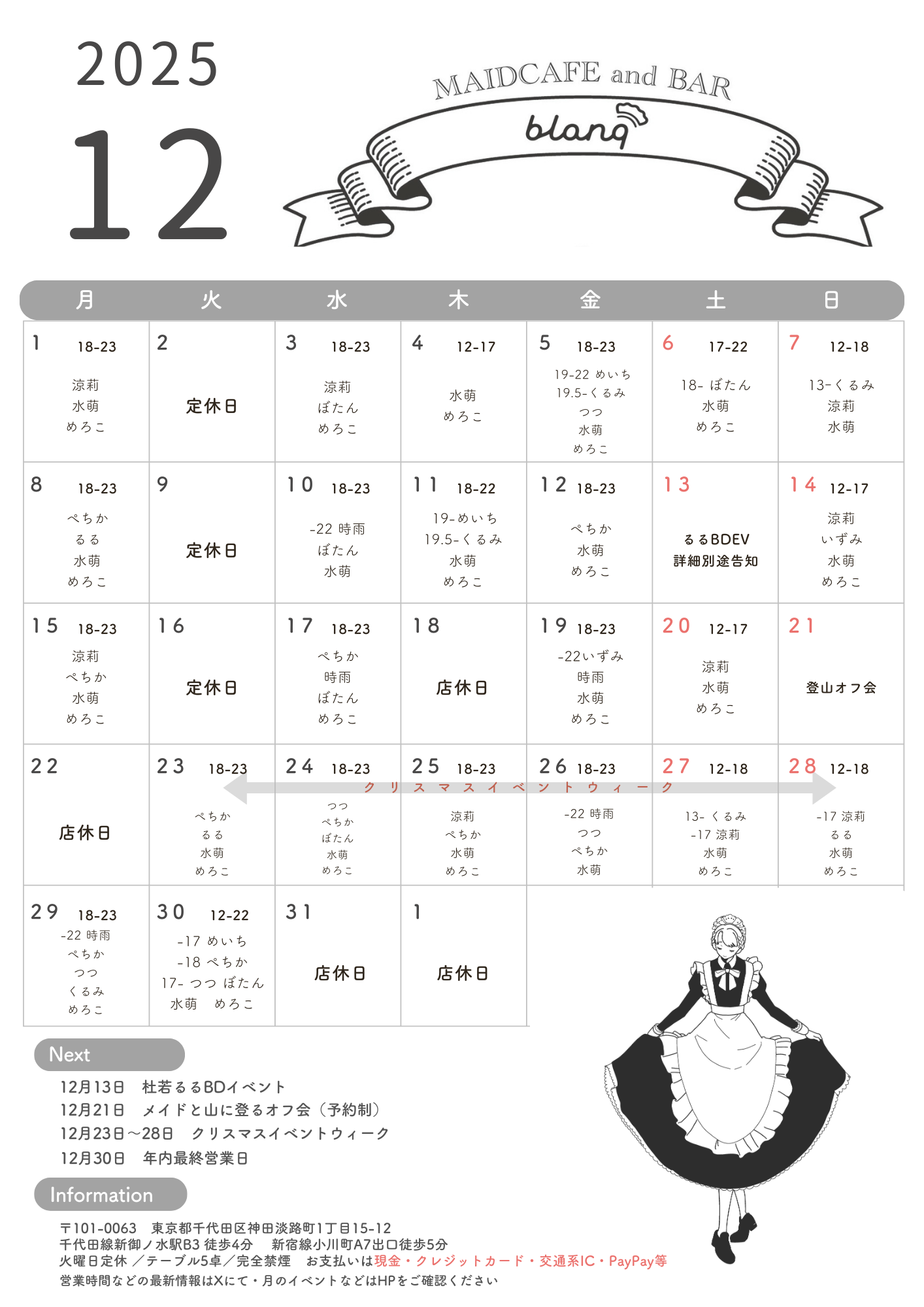 【12月】blanqスケジュール | blanq