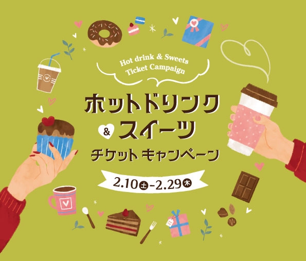 「ホットドリンク＆スイーツチケットキャンペーン」メインビジュアル | Hirari Illust