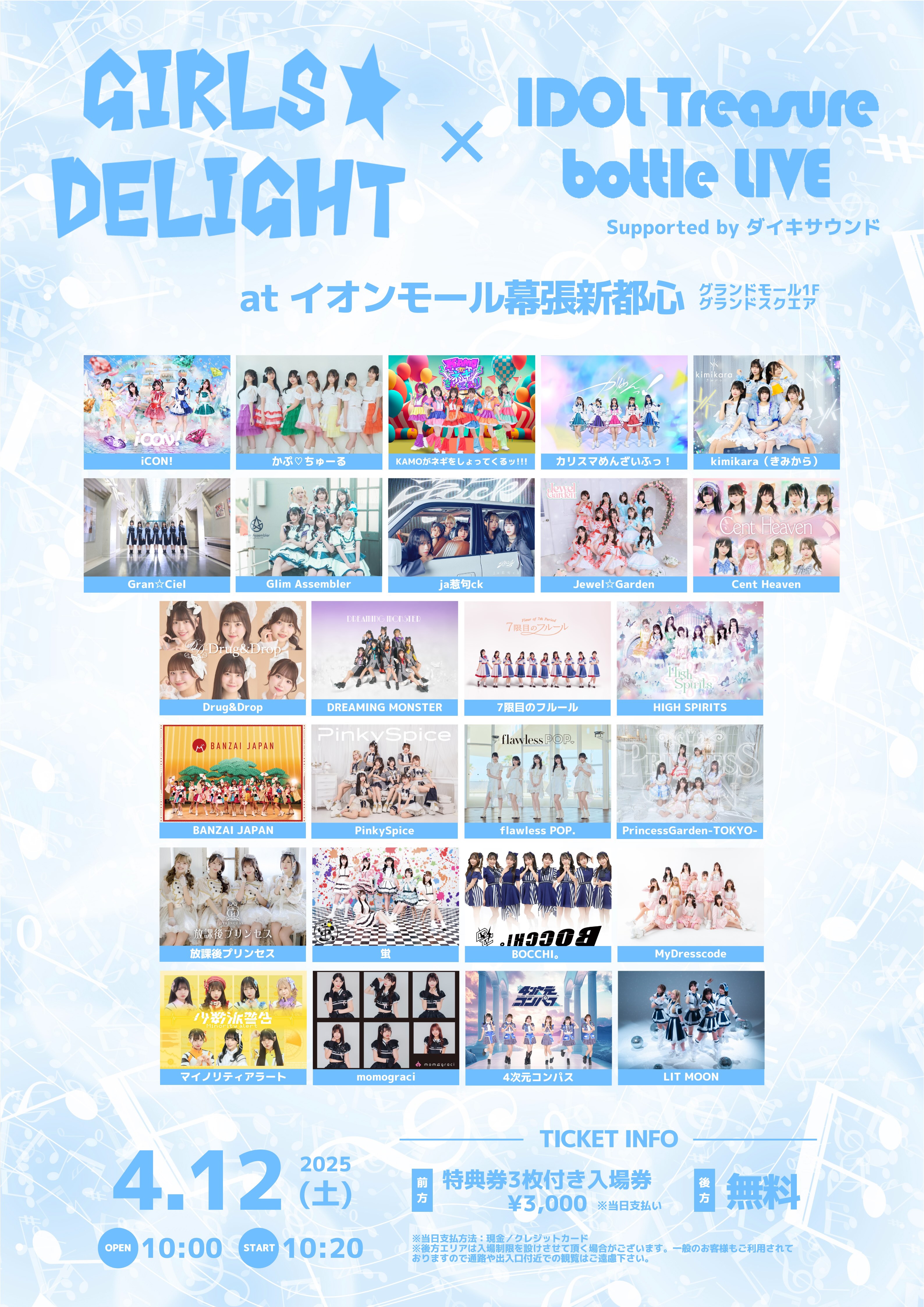 4月12日(土)「GIRLS☆DELIGHT×IDOL Treasure bottle LIVE vol.4」出演決定！ | 7限目のフルール ...