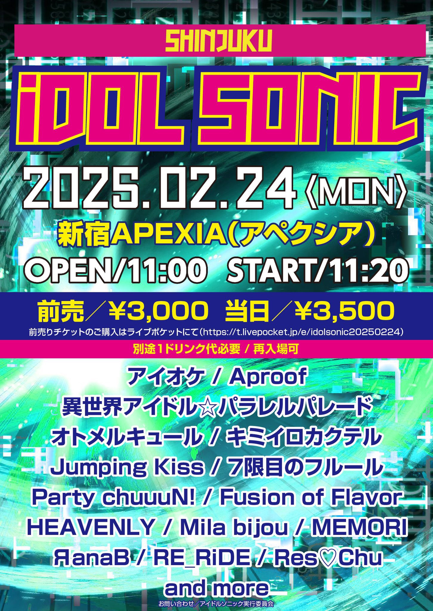 2/24(月祝)「SHINJUKU iDOL SONIC」開催決定！ | 7限目のフルール Official Site
