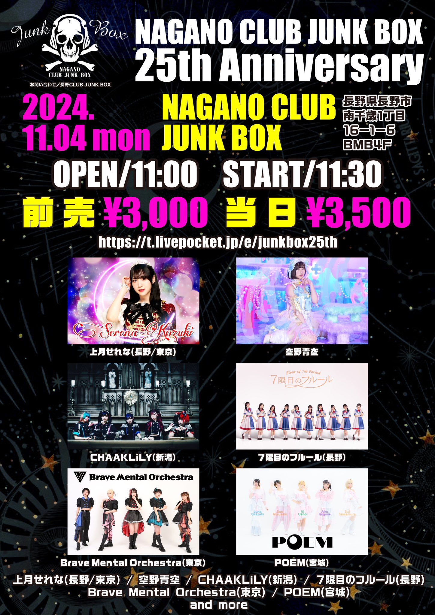 11/4(月祝)「NAGANO CLUB JUNK BOX 25th Anniversary」出演決定！ | 7限目のフルール Official Site