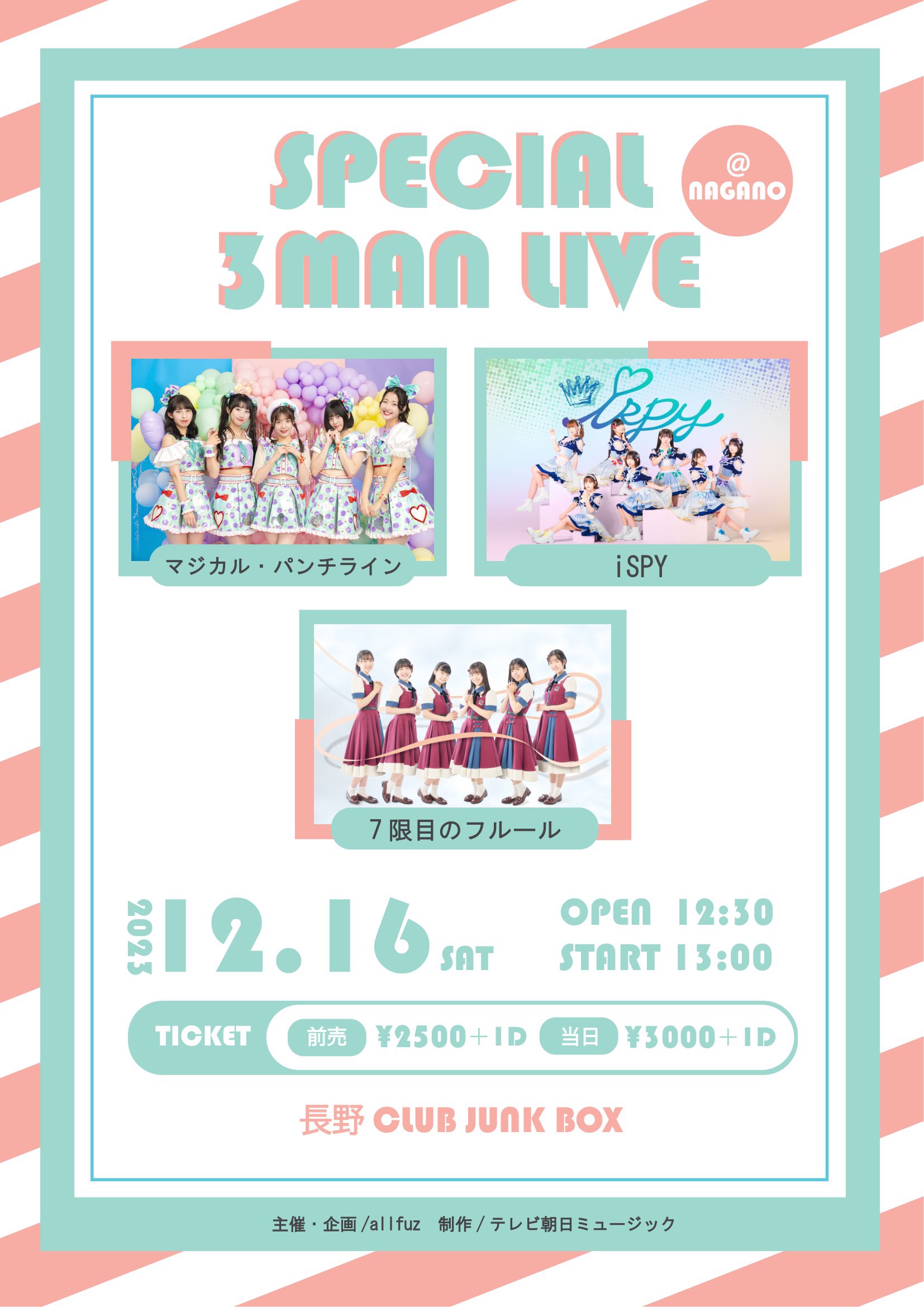 12/16(土)「SPECIAL 3MAN LIVE @NAGANO」出演決定！ | 7限目のフルール Official Site