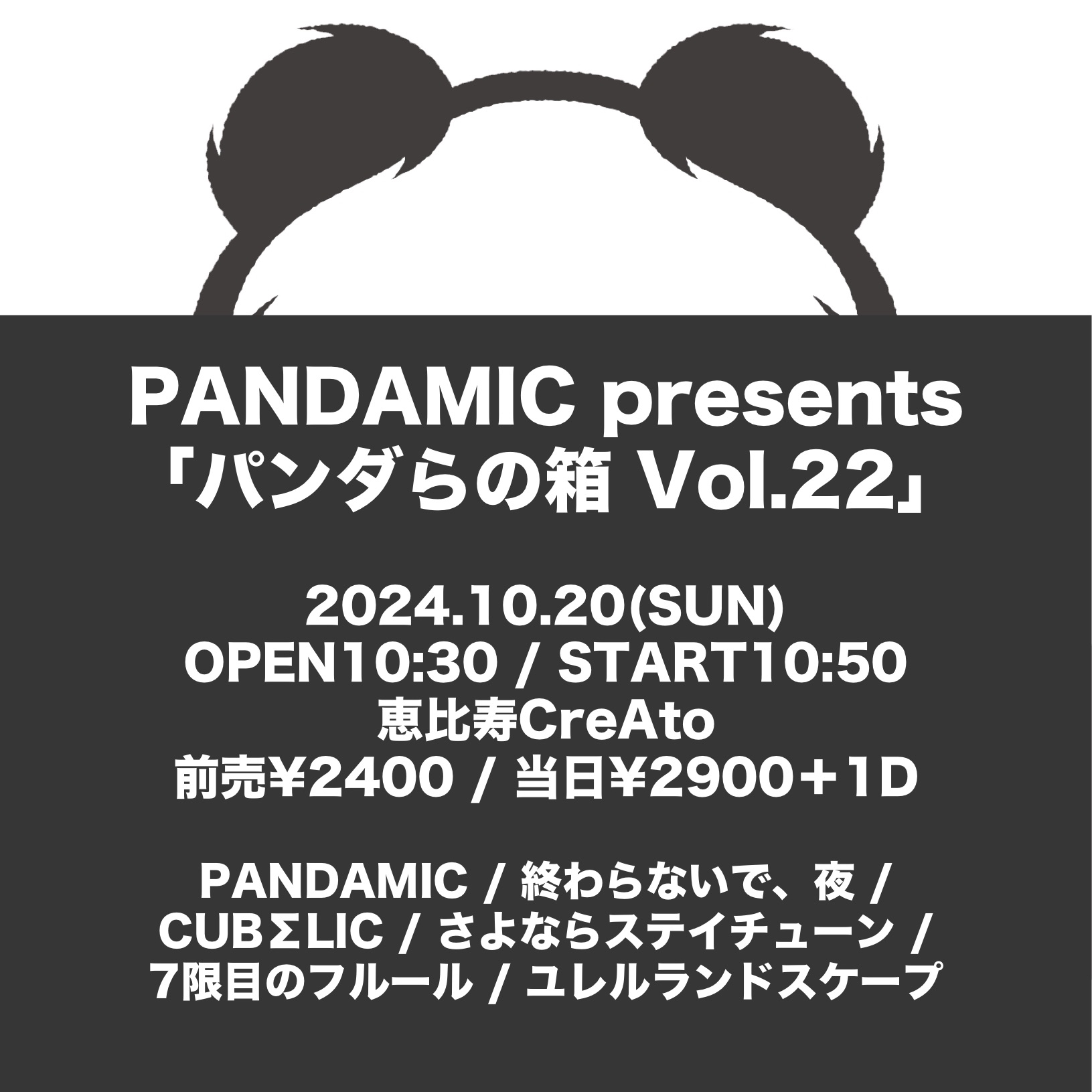 10/20(日)PANDAMIC presents「パンダらの箱 Vol.22」出演決定！ | 7限目のフルール Official Site