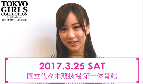 TGC'17 S/S 乃木坂46 星野みなみコメント動画 | 乃木坂46 動画まとめプロジェクト