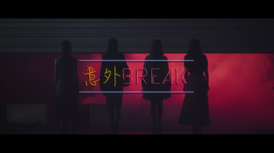 乃木坂46｜17thシングル収録曲「意外BREAK」MVフル動画 | 乃木坂46 動画まとめプロジェクト