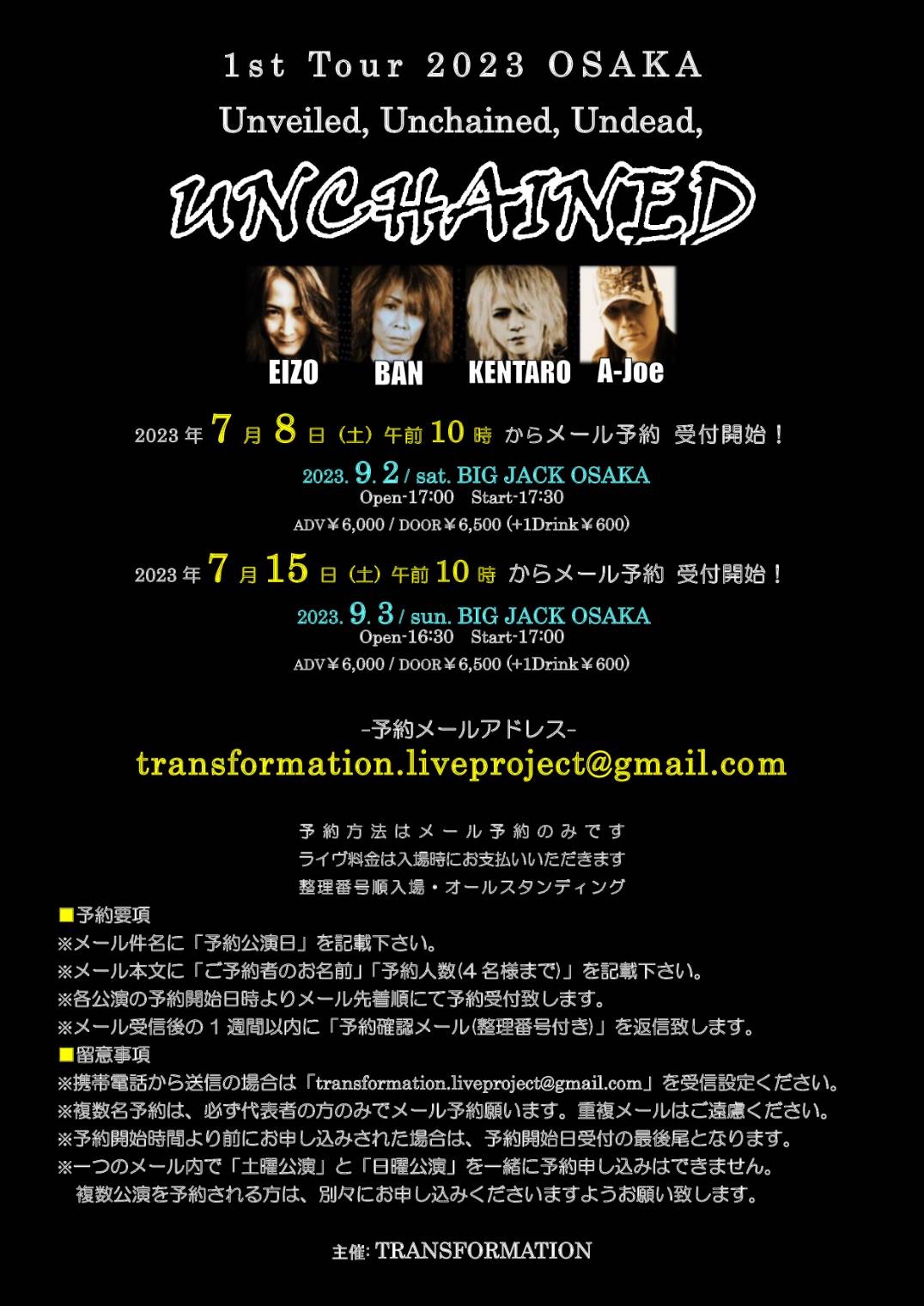 ★UNCHAINED ファンイベント開催のご案内★ | UNCHAINED_OFFICIAL