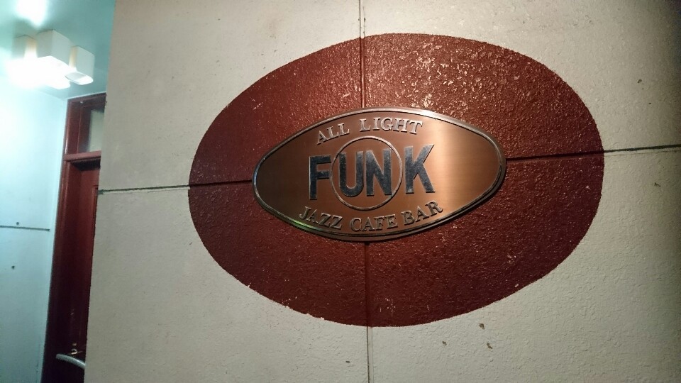 【紹介:楽しい夜@別府】大分 別府・FUNK(ﾌｧﾝｸ) ALL LIGHT･JAZZ CAFE BAR(ｵｰﾙﾗｲﾄ･ ｼﾞｬｽﾞｶﾌｪ ...