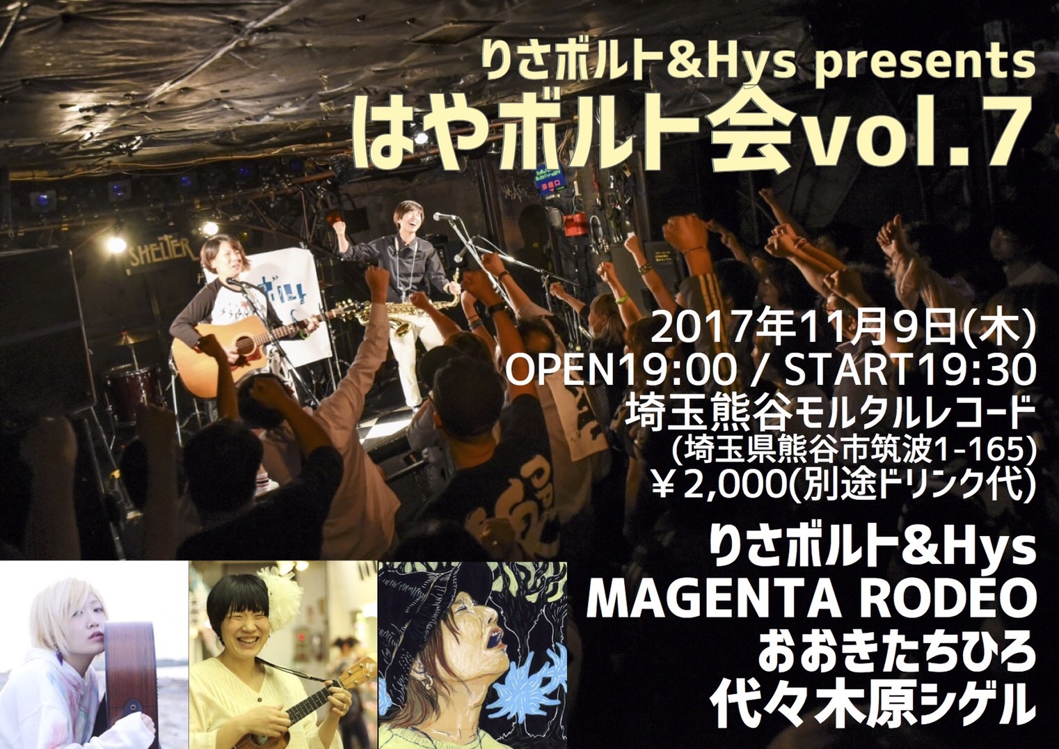 2017.11.9thu@埼玉熊谷MORTAR RECORD | MAGENTA RODEO