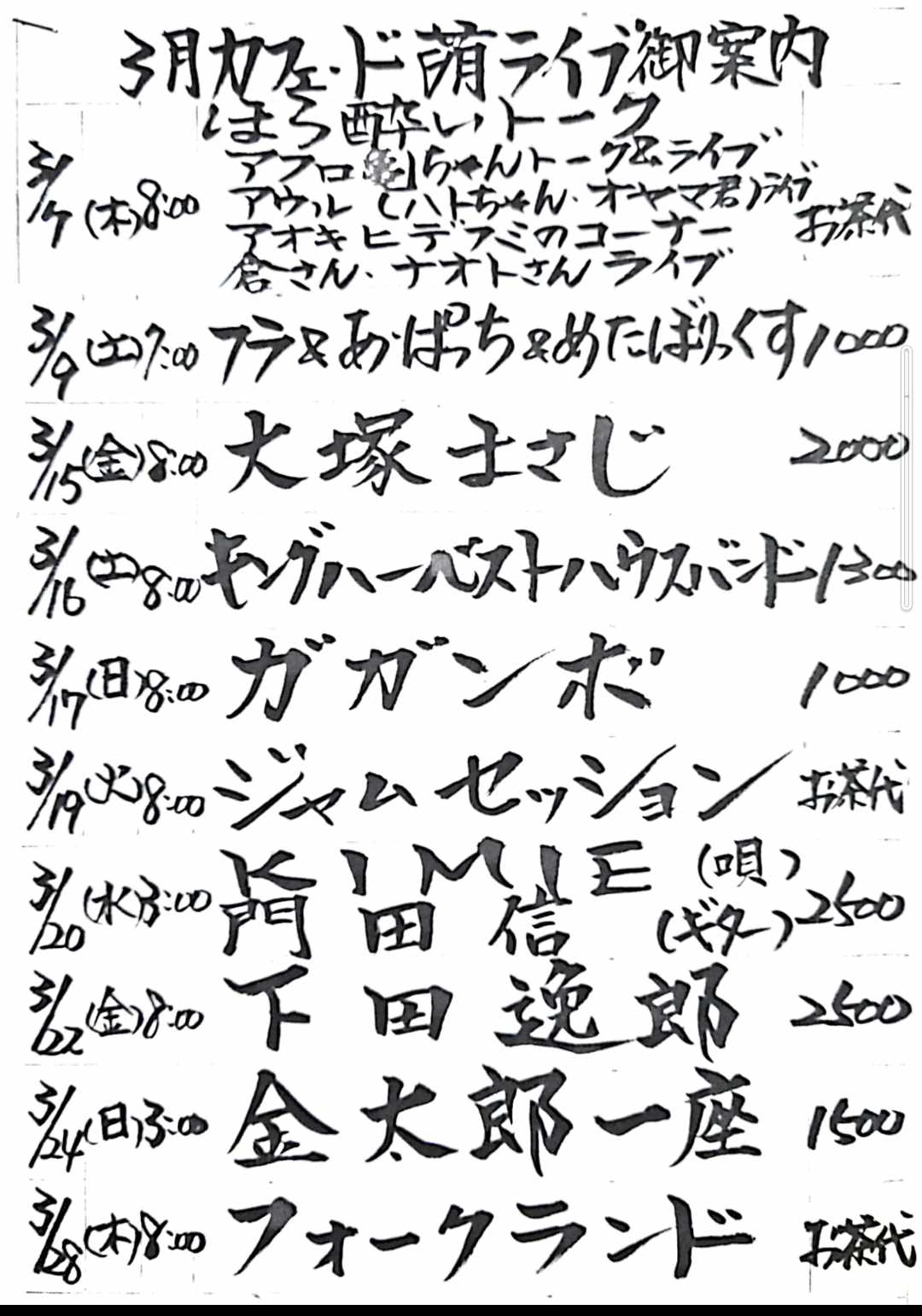 Scedule | moesethuko1981's Ownd