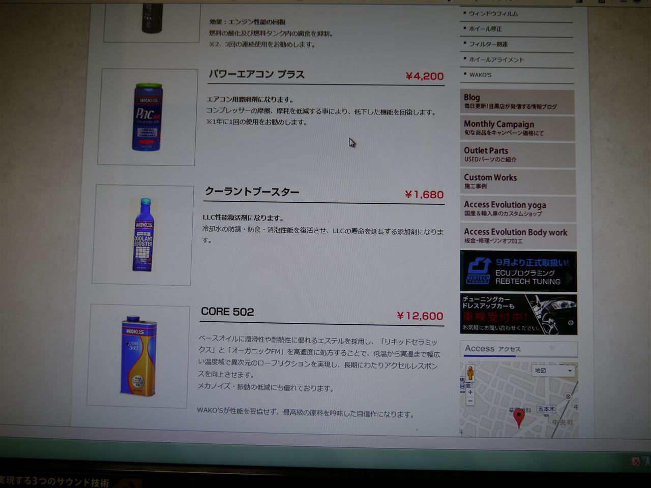 ワコーズ始めました！ | アクセスエボリューション目黒店 access-ev MEGURO