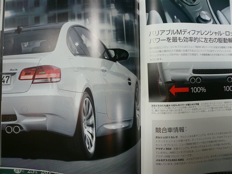 E92M3資料 | アクセスエボリューション目黒店 access-ev MEGURO