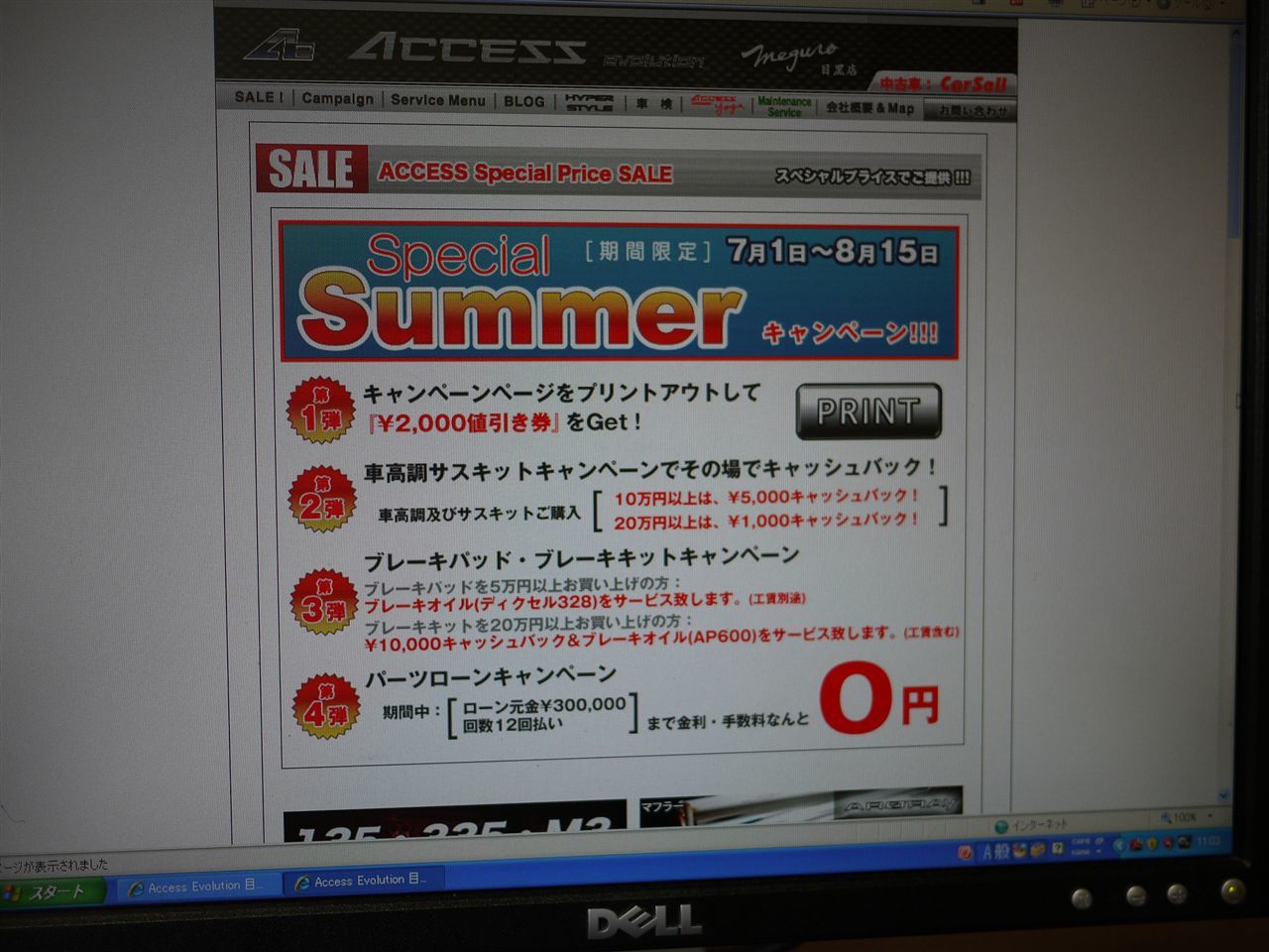 本日よりサマーキャンペーン開催～ | アクセスエボリューション目黒店 access-ev MEGURO