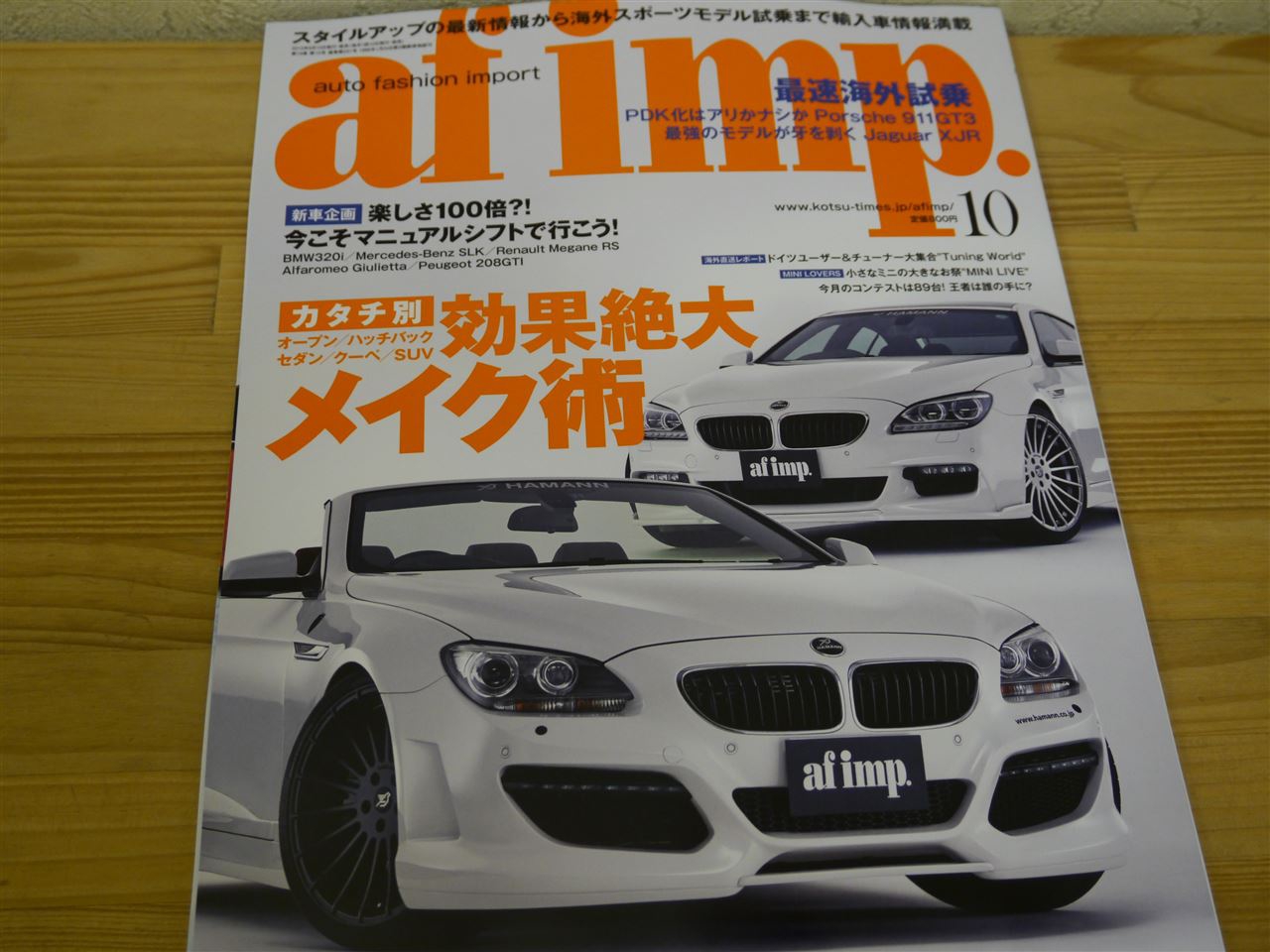 af imp 10月掲載！スタコン日程決定！ | アクセスエボリューション目黒店 access-ev MEGURO