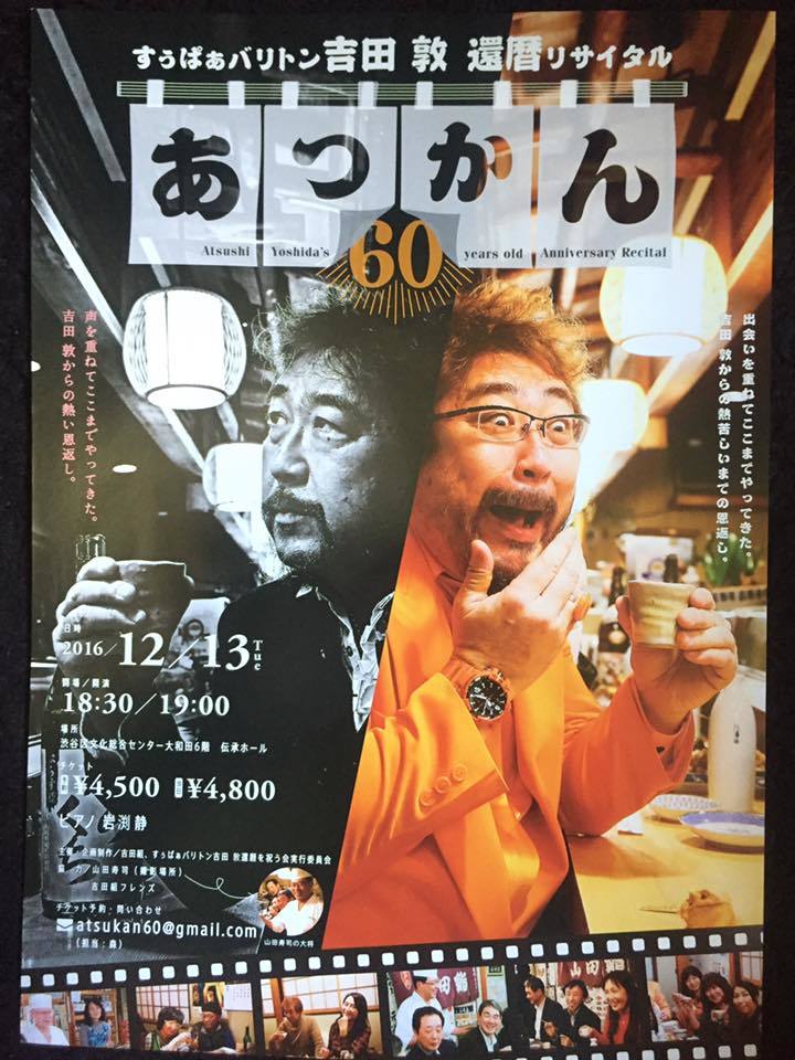 スケジュール | Atsushi Yoshida's Official Homepage