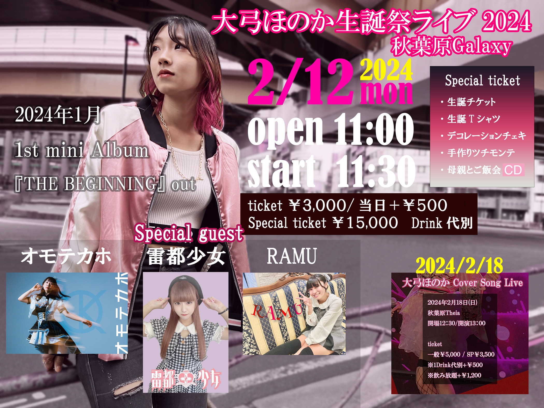 SCHEDULE | HONOKA OYUMI Official Website