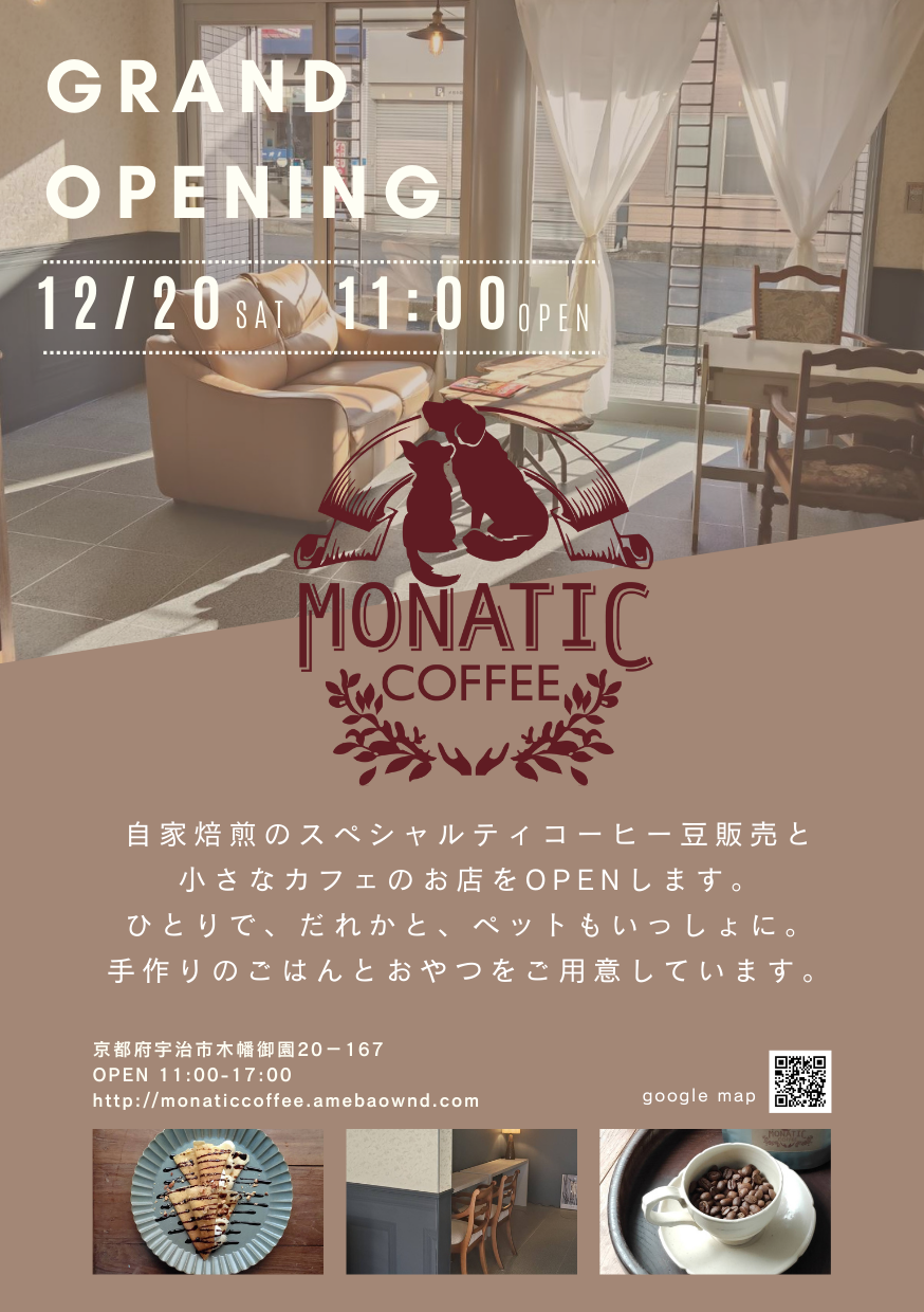 実店舗オープンしました。 | MONATIC COFFEE（モナチックコーヒー）