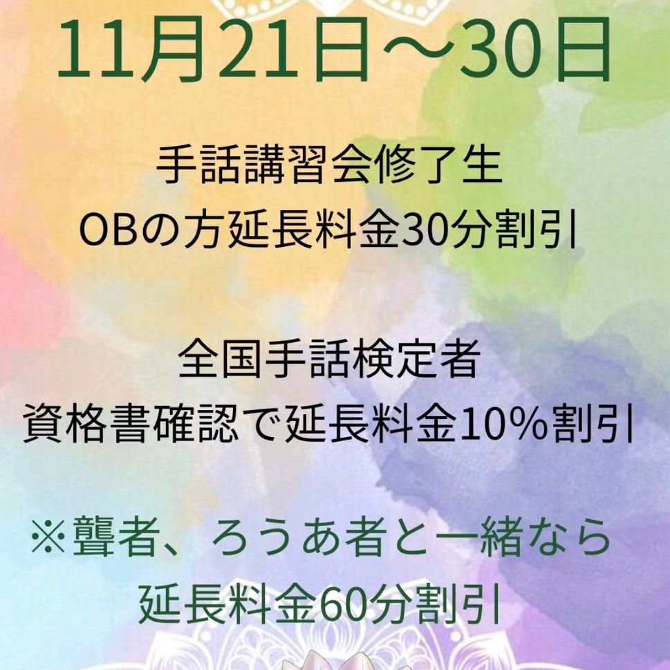 11月のイベント情報です | Mano di luce