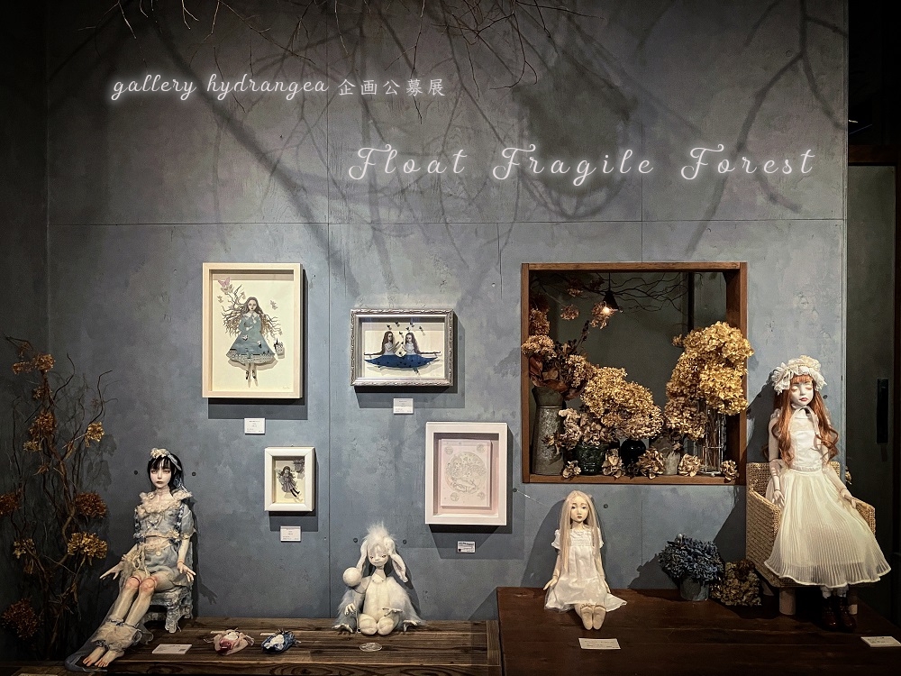 【物語の痕跡 #128】公募グループ展『 Float Fragile Forest 』 | gallery hydrangea（ギャラリー ...