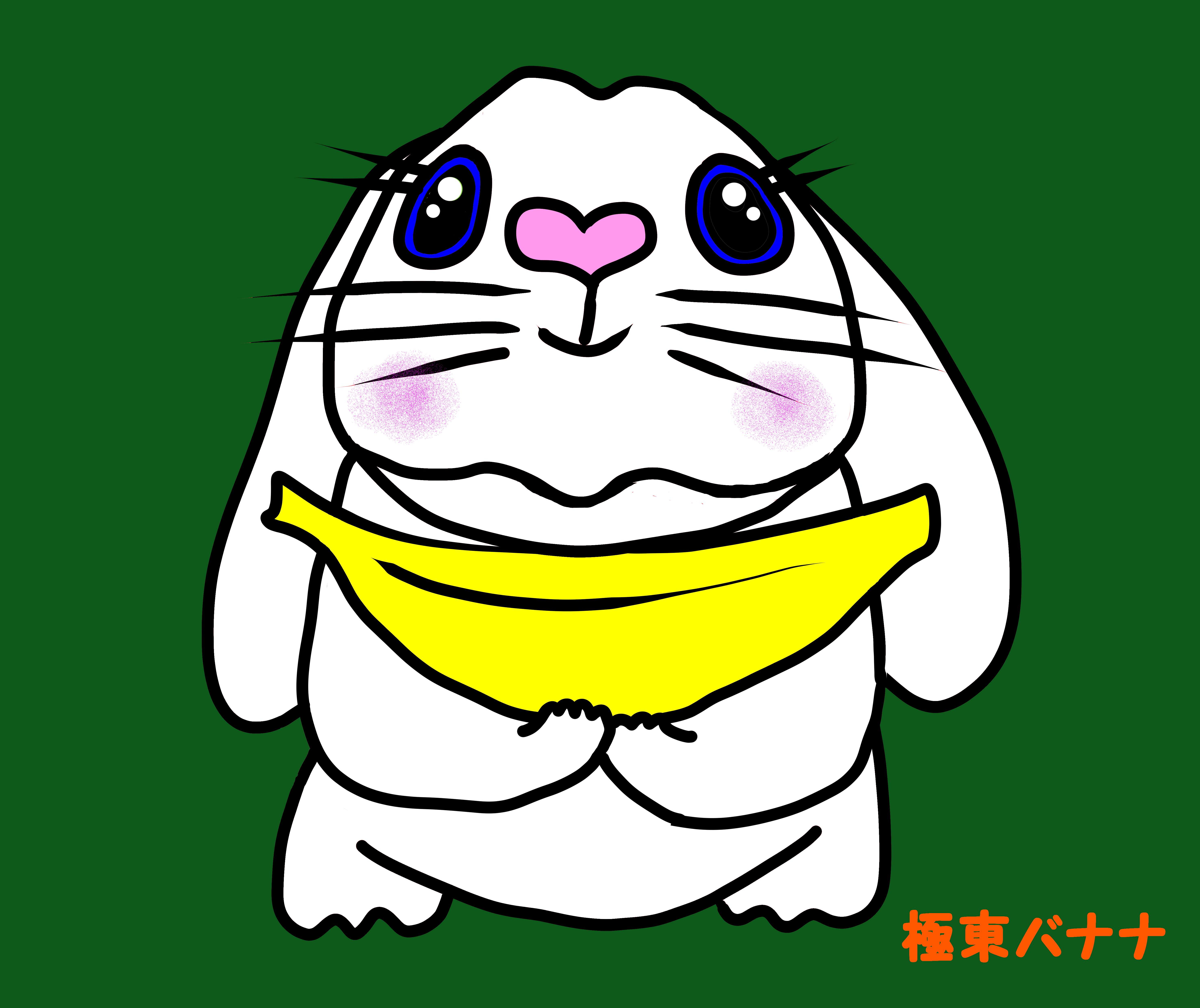 プロフィール | 極東バナナの tea break！