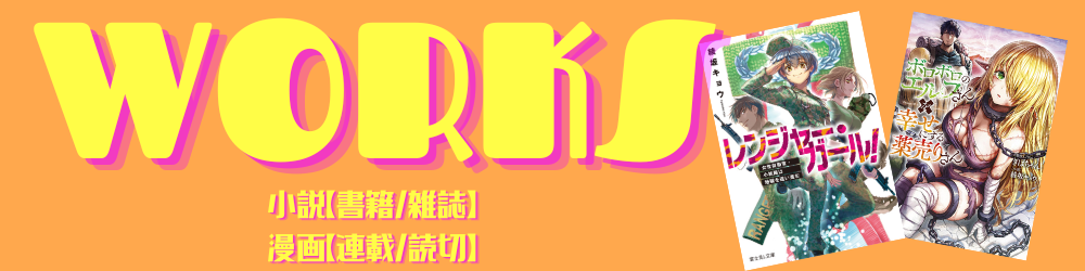 WORKS | AYASAKA KYO WORKS