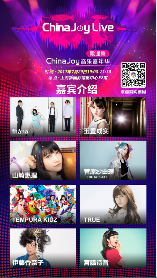 【終了】2017.7.29（土）【ライブ】「China Joy」 | ITO KANAKO