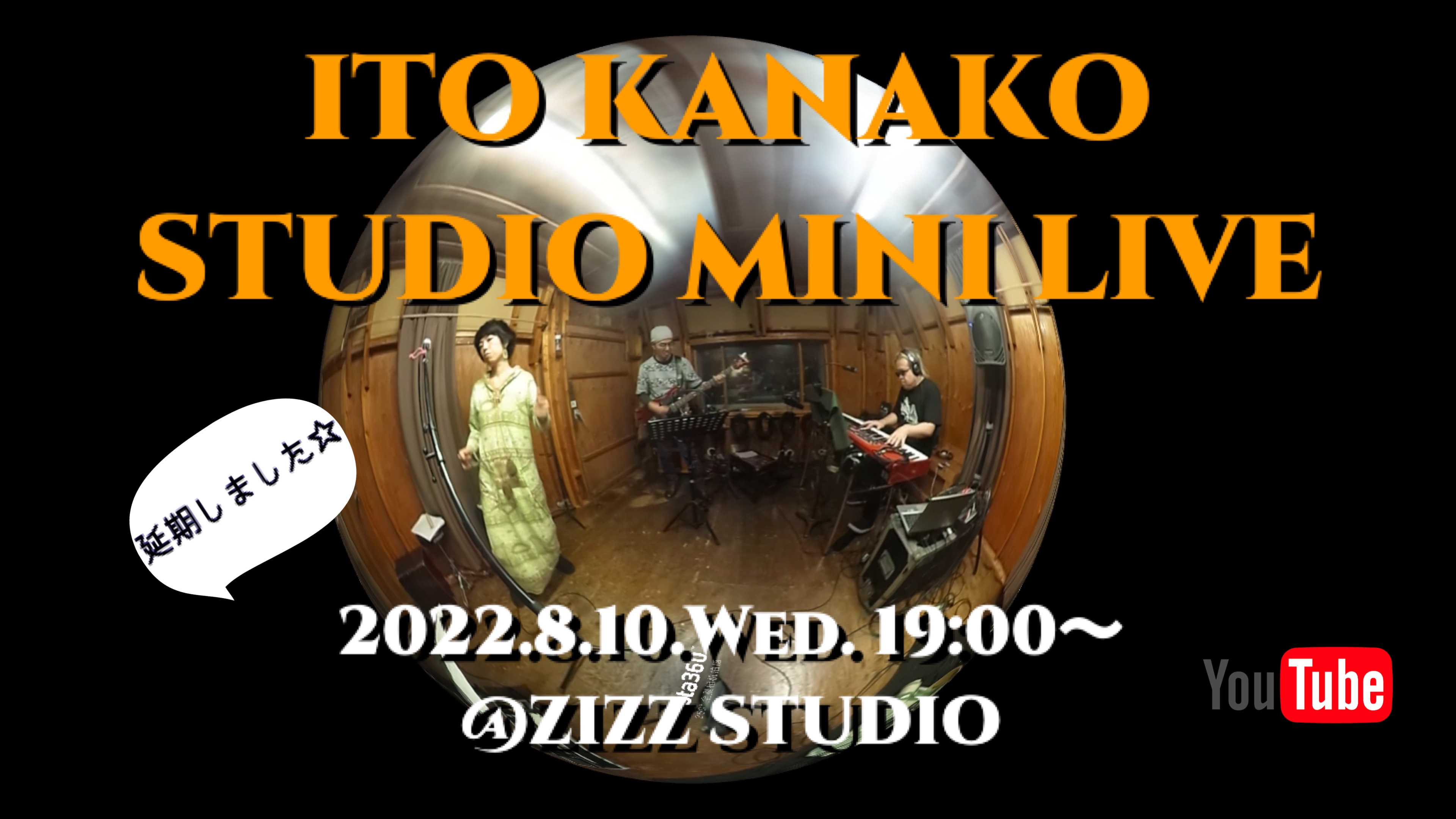 2022.8.10(水)【生配信ライブ】ITO KANAKO STUDIO MINI LIVE2022 | ITO KANAKO
