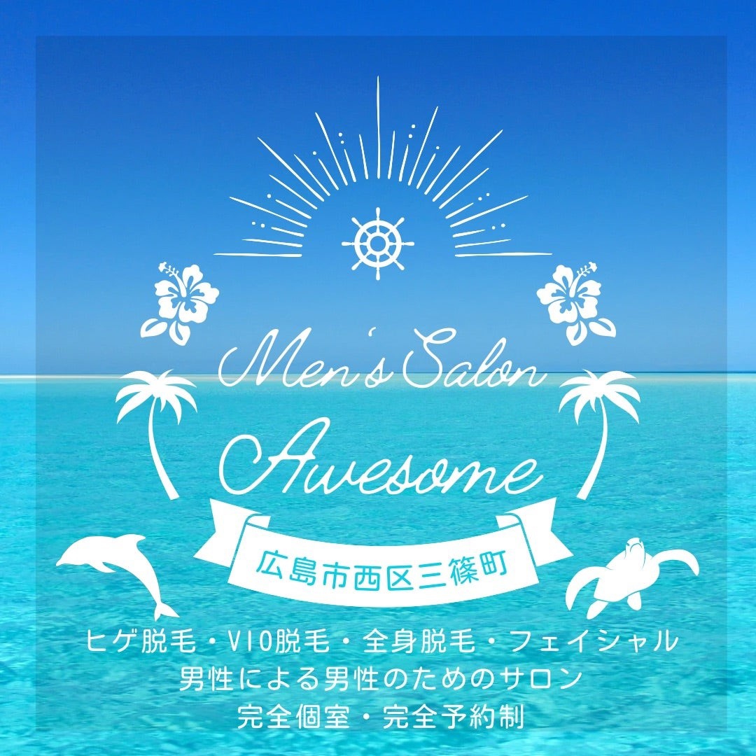 メンズ脱毛 VIO脱毛について | Men's Salon Awesome(メンズサロンオーサム)