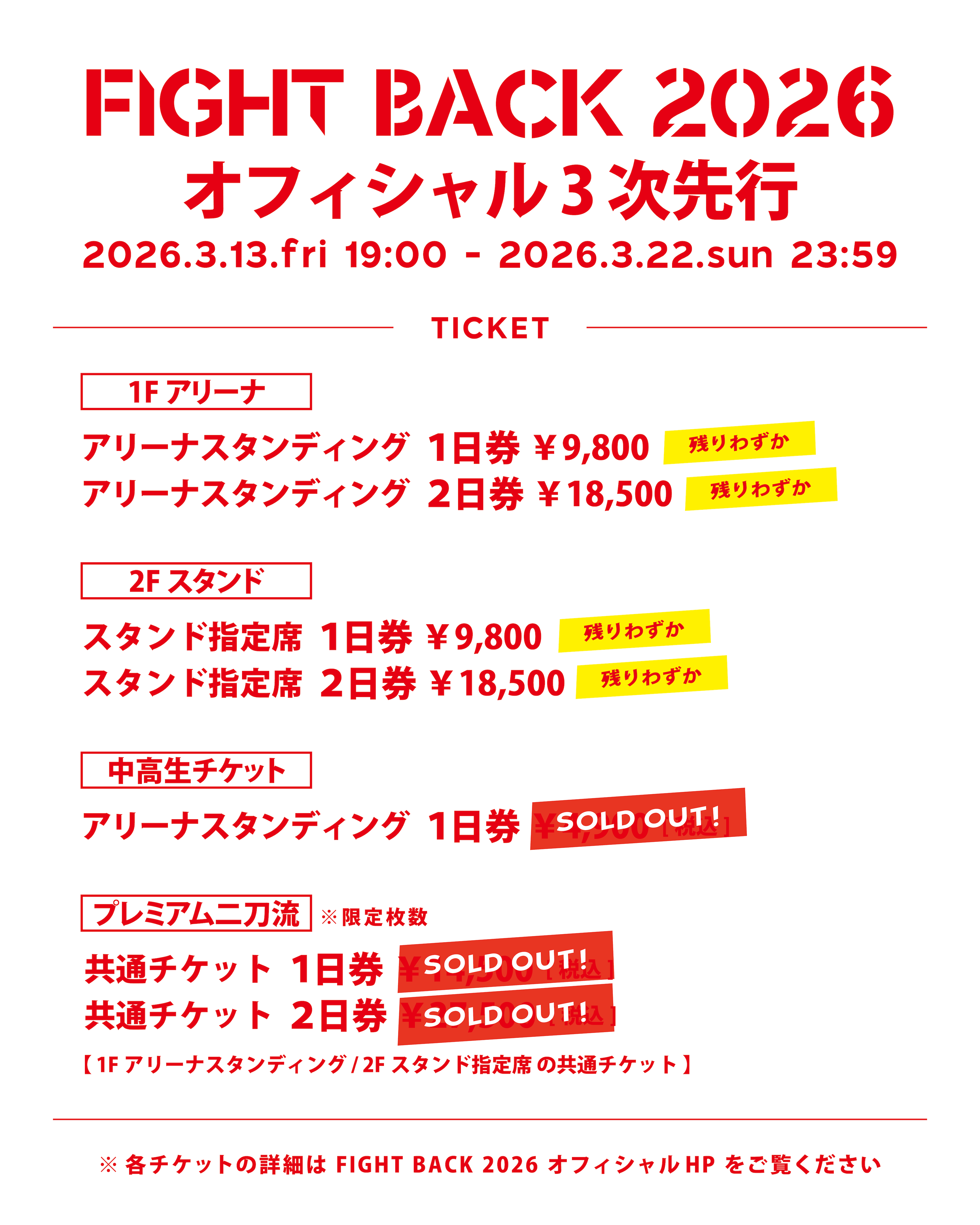 TICKET | FIGHT BACK 2026 - OFFICIAL SITE