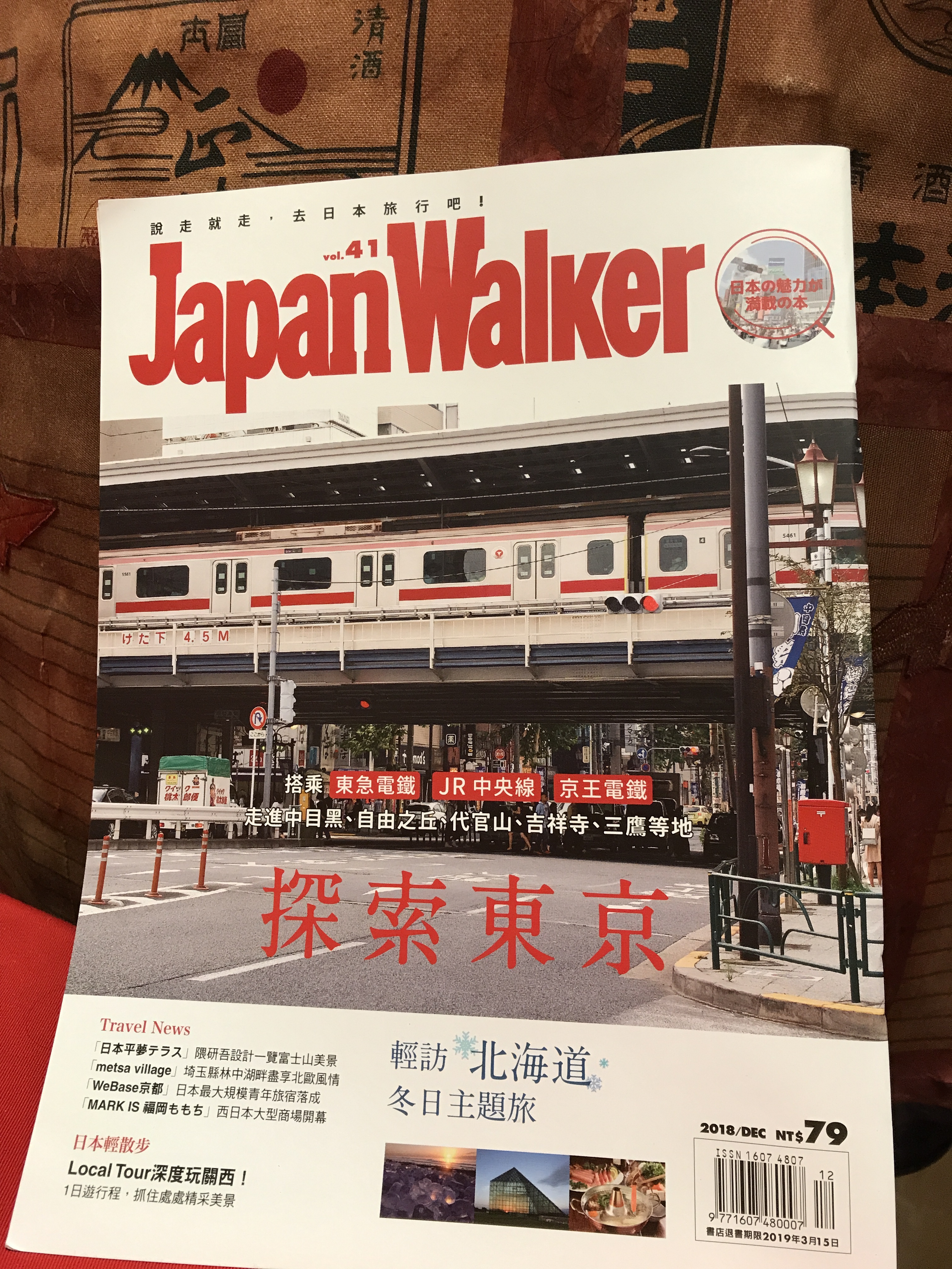 Japan Walker に掲載されました。（台湾角川出版） | 調布深大寺だるチャン