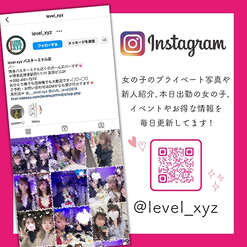 LEVEL XYZ 博多バスターミナル店の記事一覧 : ページ1