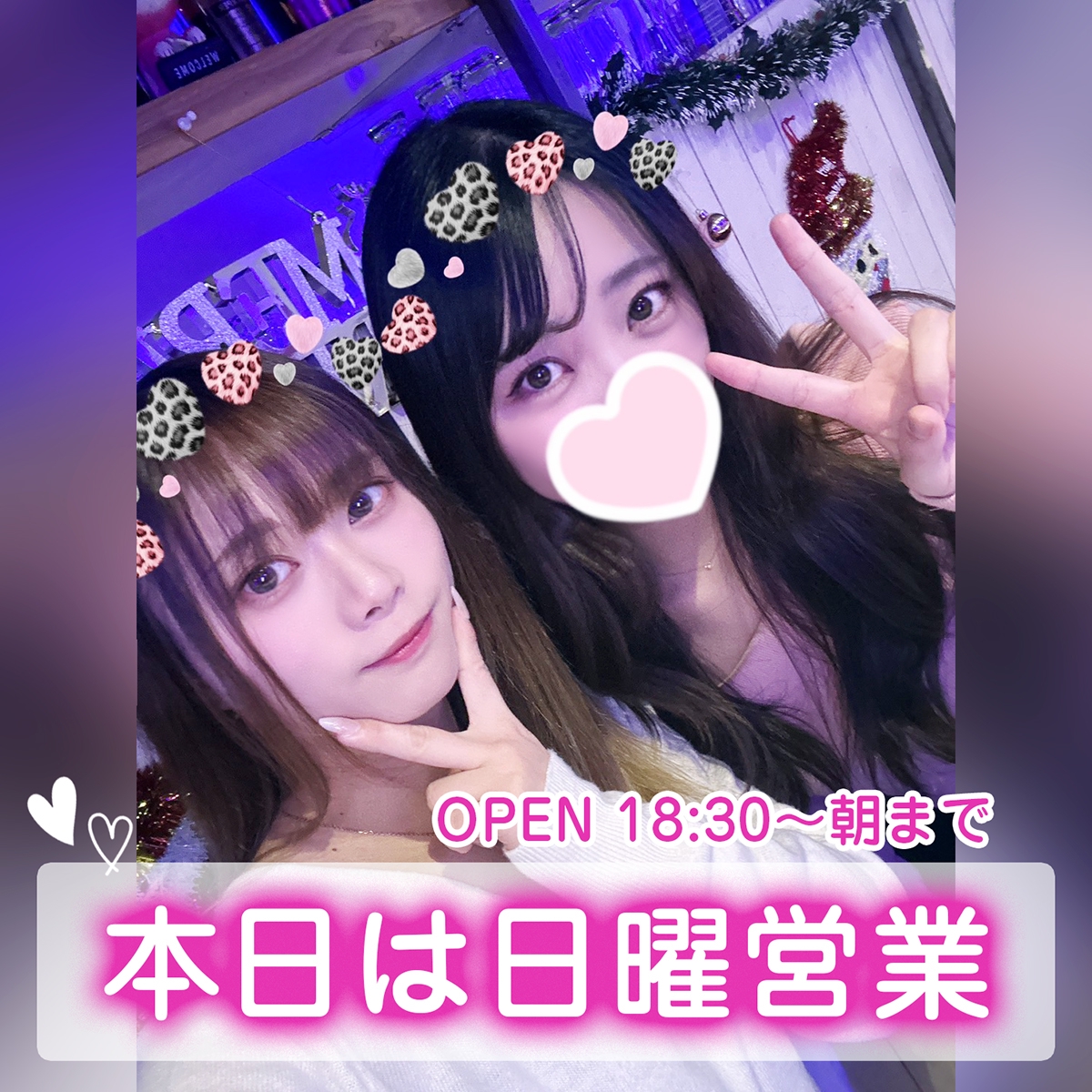 本日は💖日曜営業中💖 | LEVEL XYZ 博多バスターミナル店