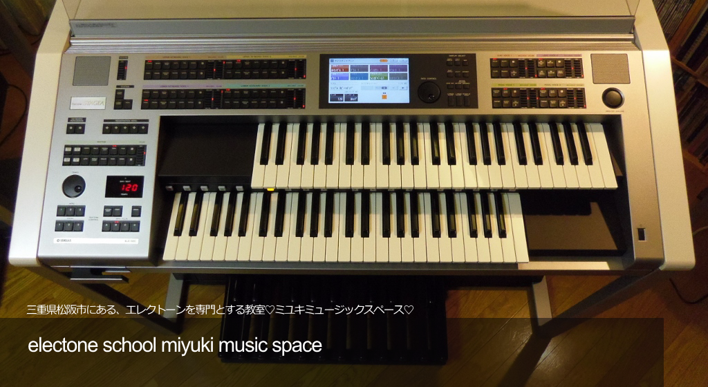エレクトーン教室 ミユキミュージックスペース