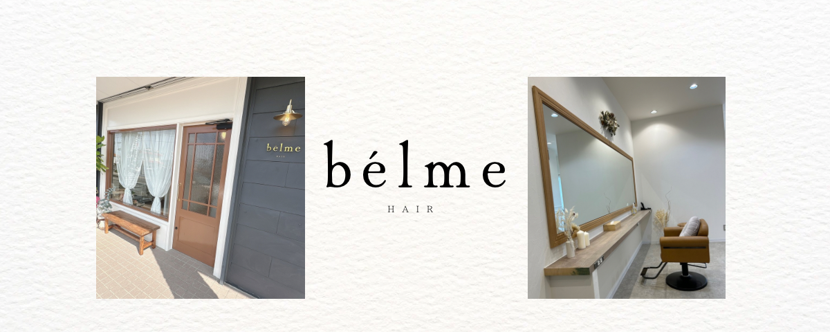 bélme（ベルム）