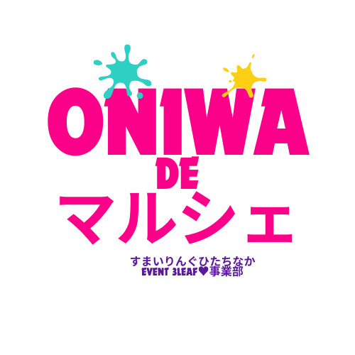 ONIWA de マルシェすまいりんぐひたちなか