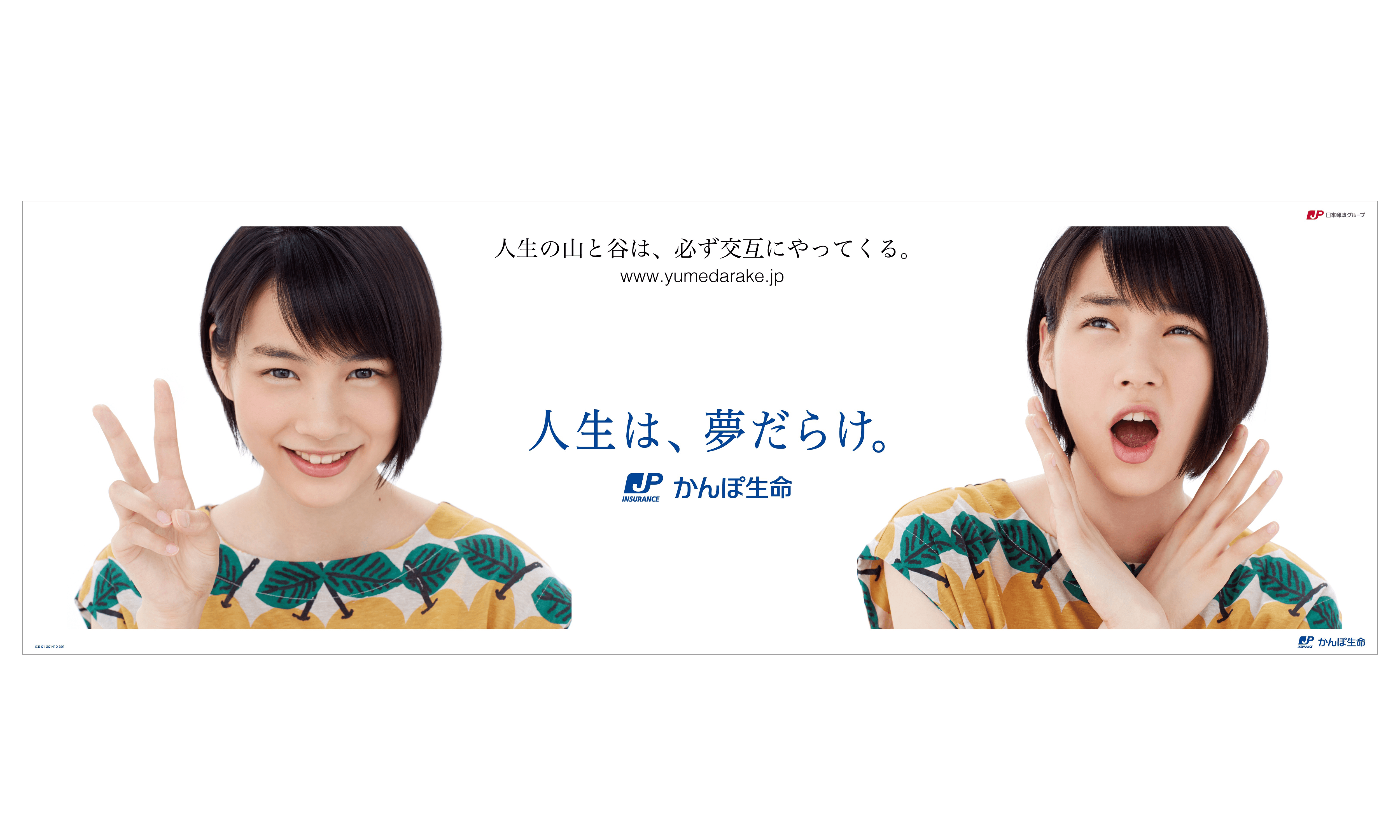 JAPAN POST INSURANCE / GRAPHIC AD / 03 | FOMALHAUT