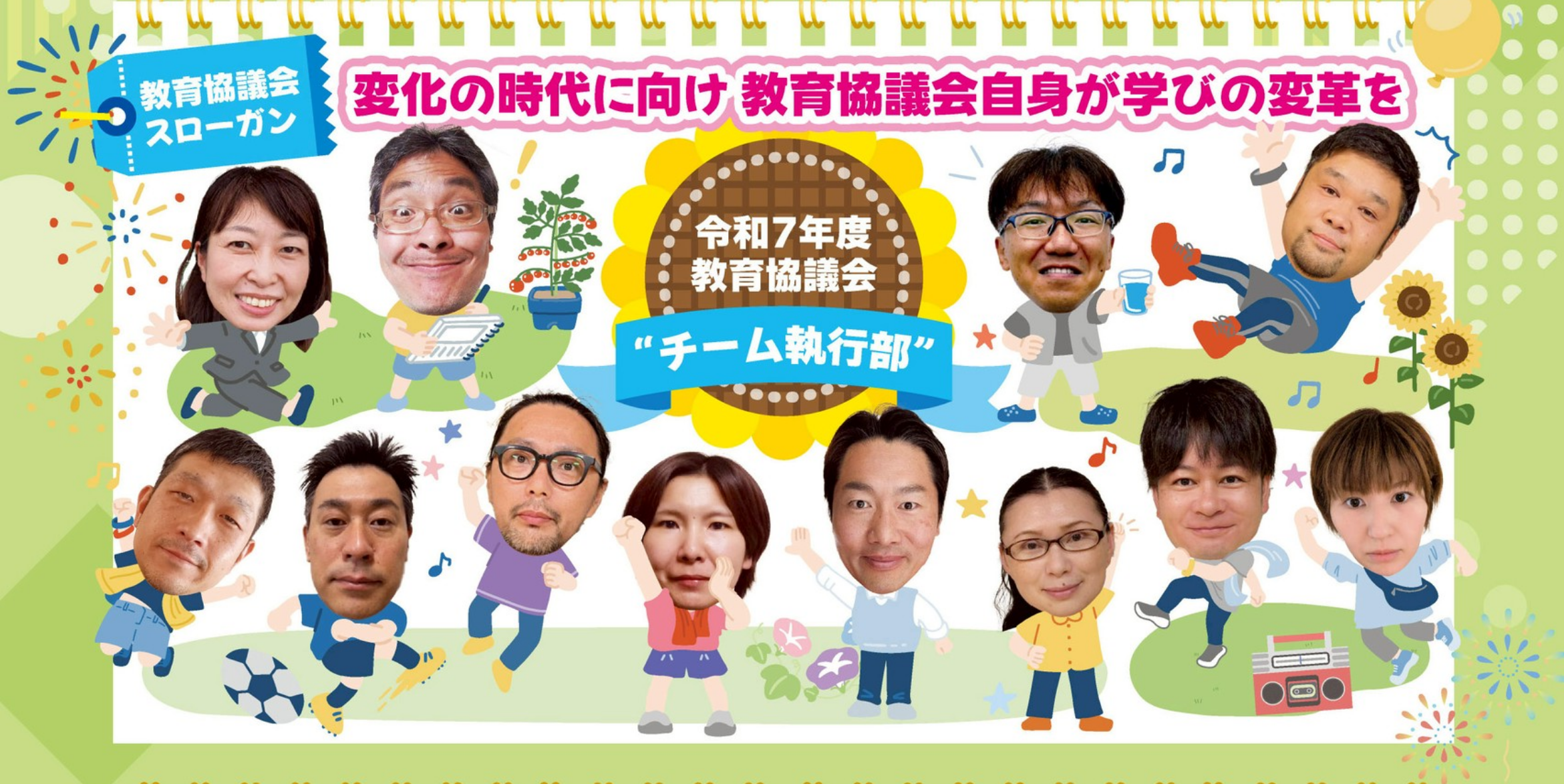 湖山小学校教育協議会