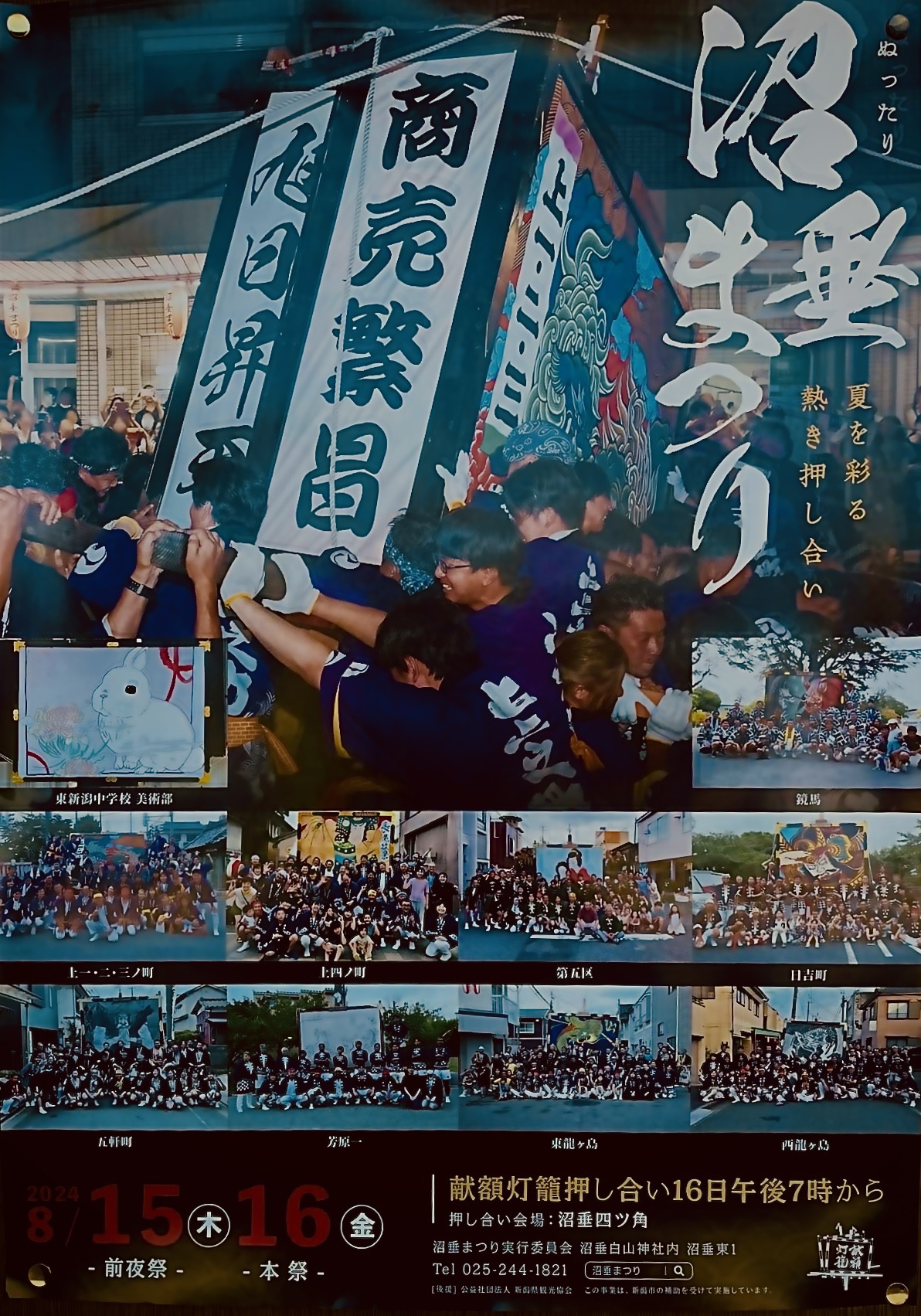 8/16 (金) 沼垂まつり2024 | LOVE-ISM Official Web