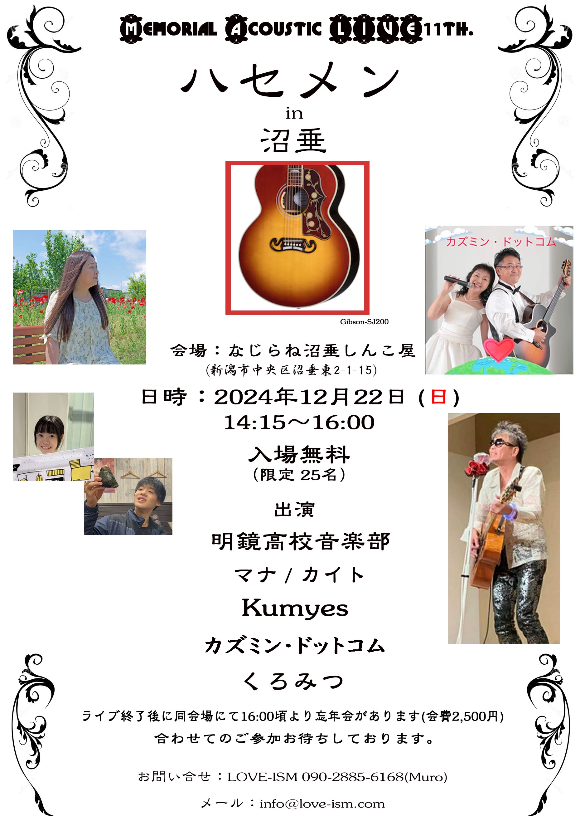 12/22(日) メモリアルアコースティックライブ 11 th『 ハセメン in 沼垂 』 | LOVE-ISM Official Web