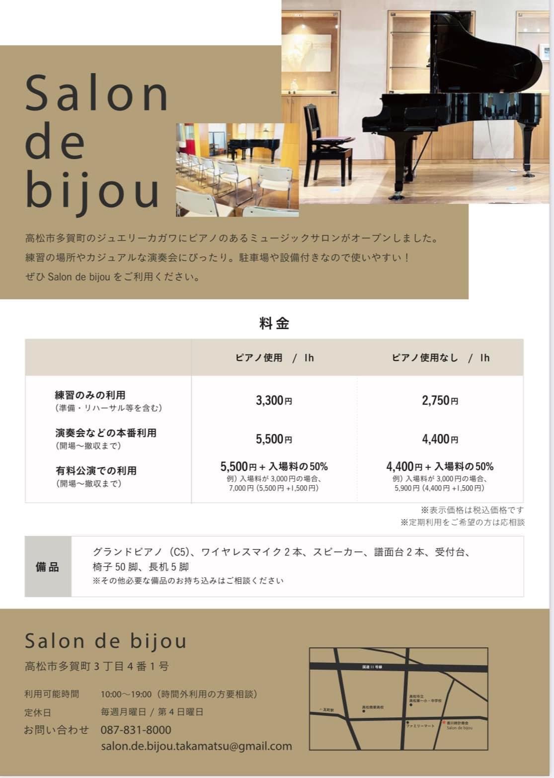 施設概要 | Salon de Bijou
