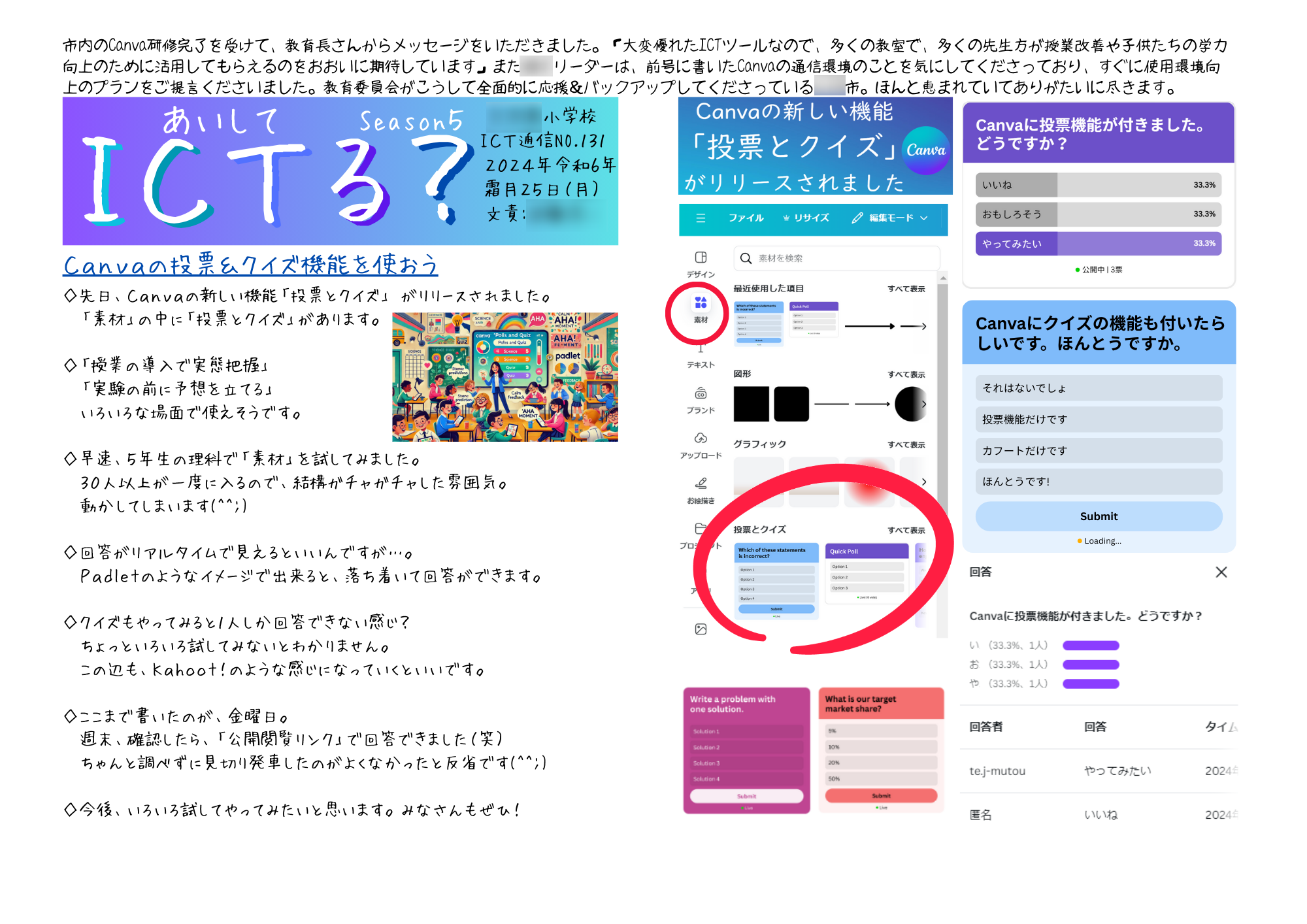 ICTる？131 Canvaの投票＆クイズ機能を使おう | ICTる？～Season5