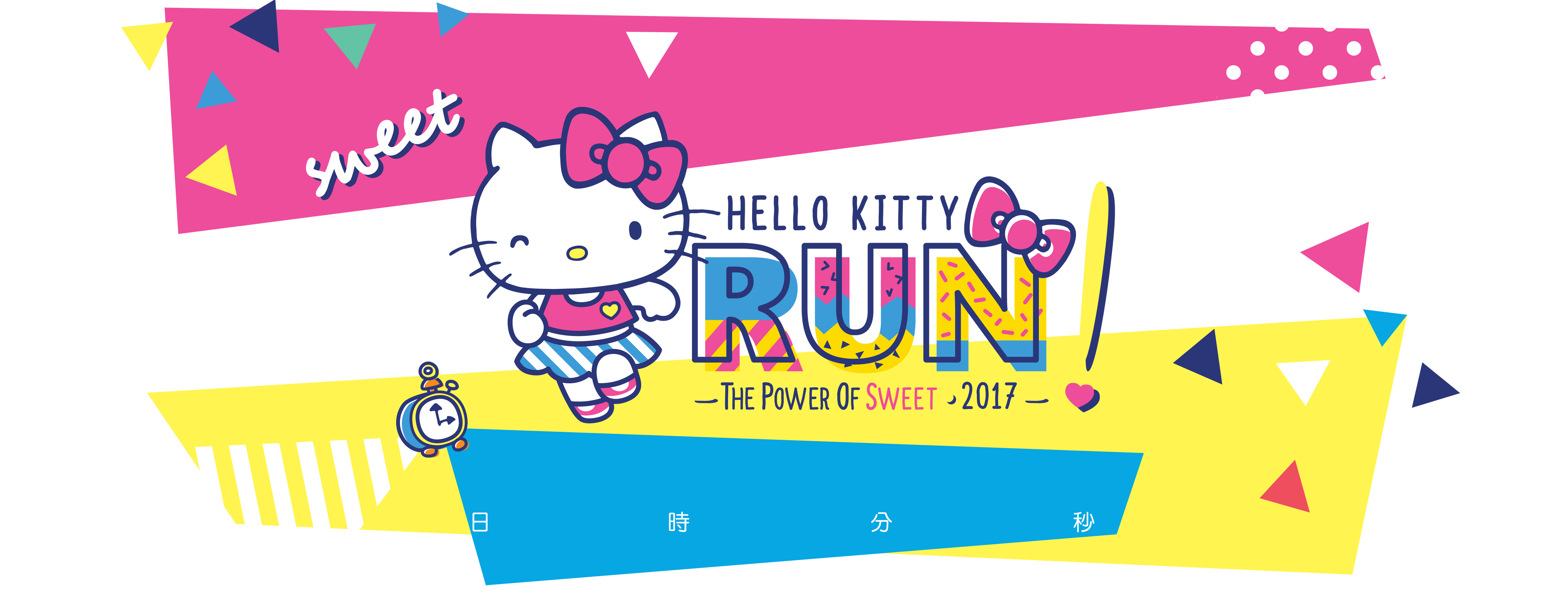 【マラソン/ハローキティ】Hello Kitty Run 2017が新北市で開催！まだ申し込み間に合います！ | HELLO ♡ TAIWAN
