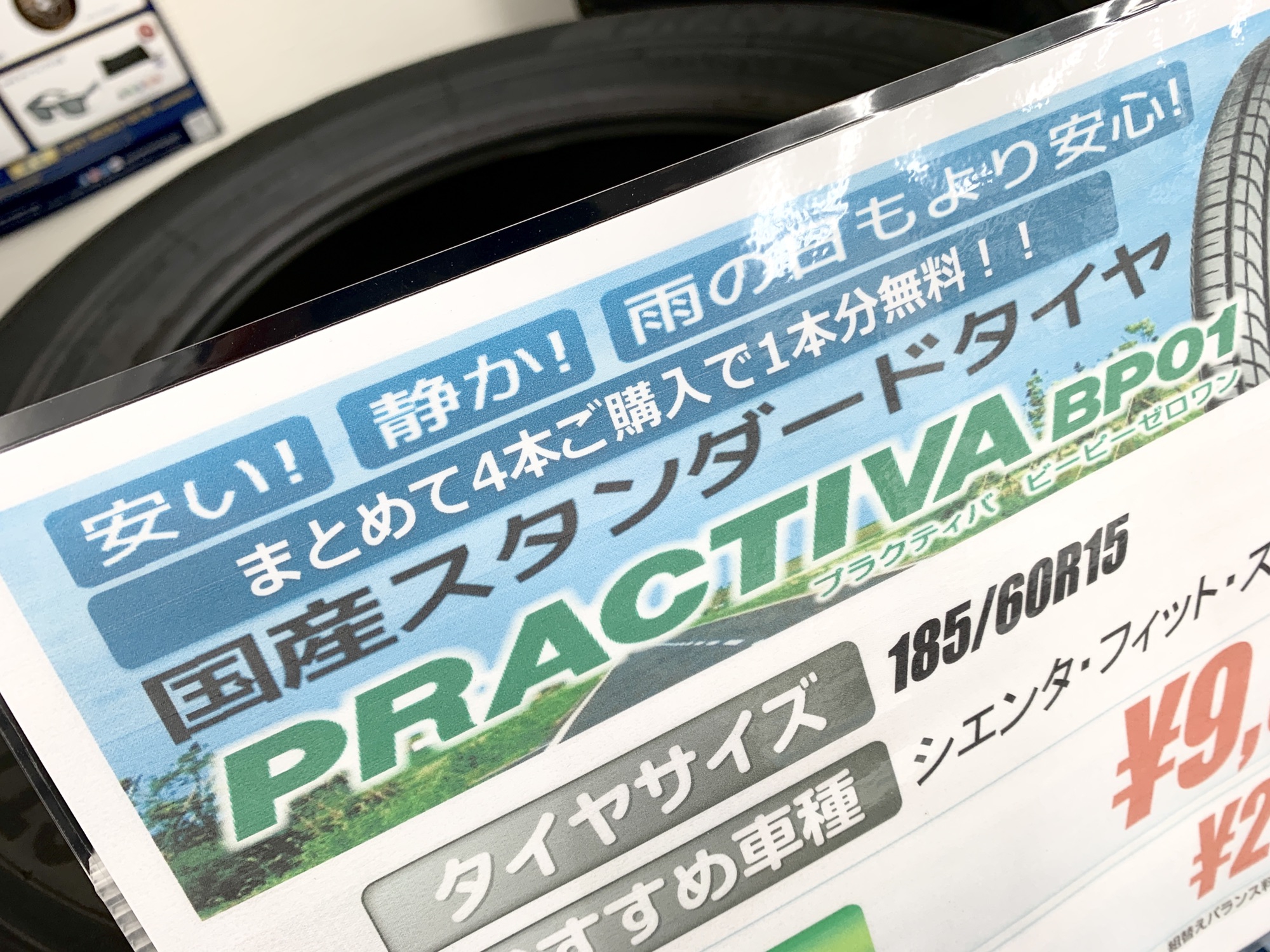 迷わず日本製！！ | HAPPY TiRE