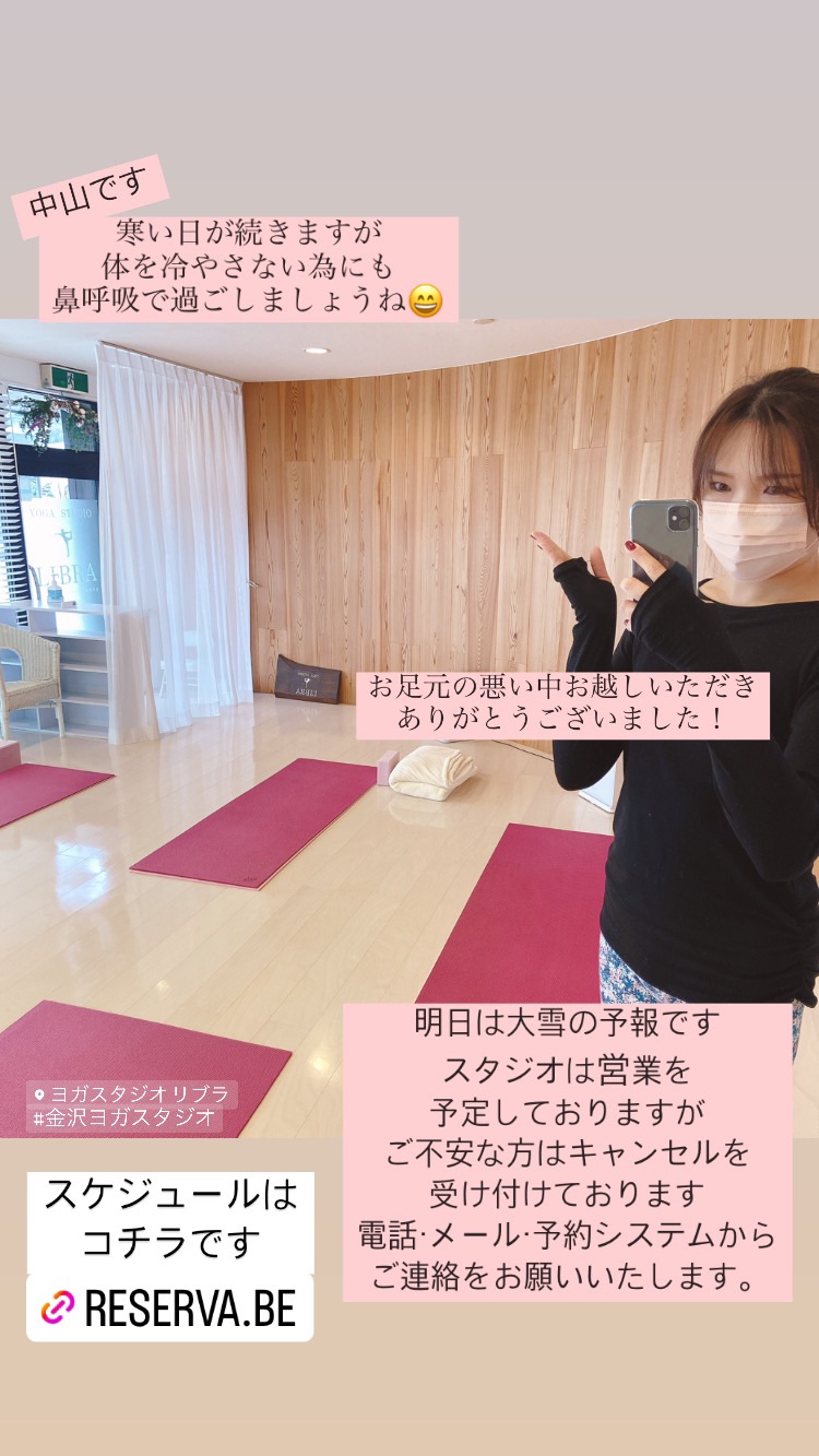 明日は大雪ですが 金沢市ヨガスタジオ リブラ | YOGA STUDIO LIBRA