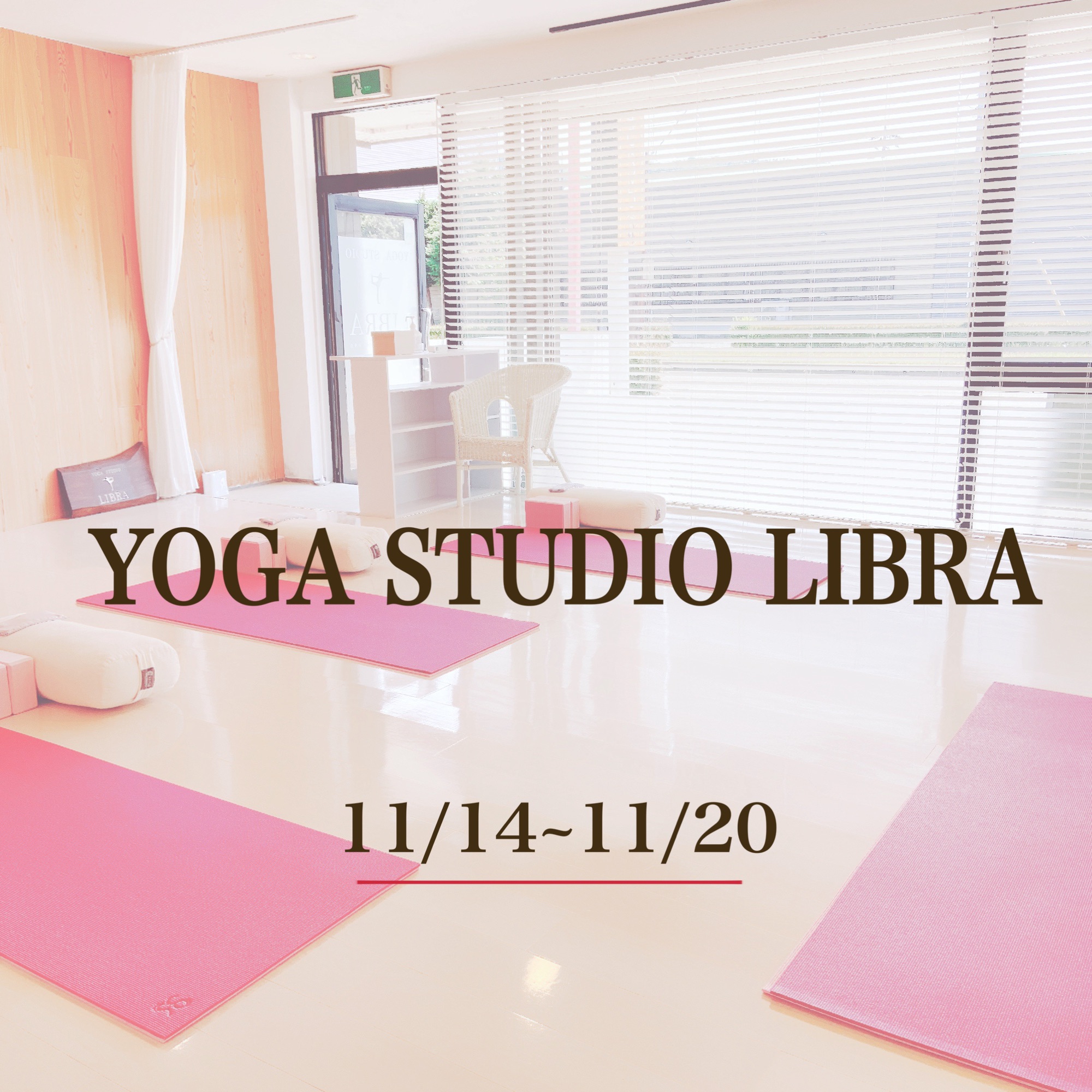 11/14~11/20のご案内です 金沢市ヨガスタジオ リブラ | YOGA STUDIO LIBRA
