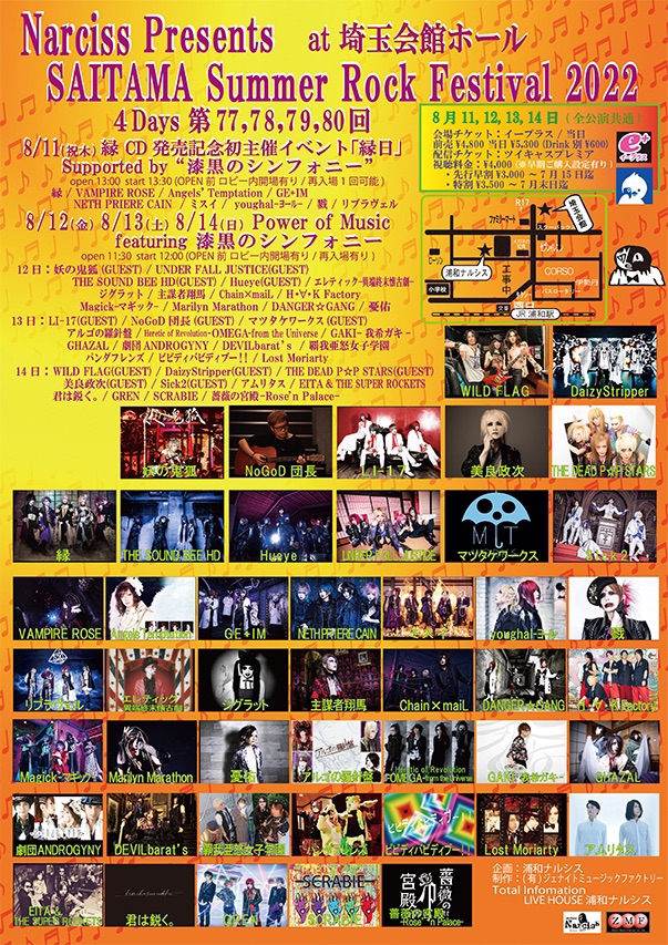 2022/8/14(日) 「SAITAMA Summer Rock Festival 2022」にWILDFLAGがゲスト出演‼︎ ...