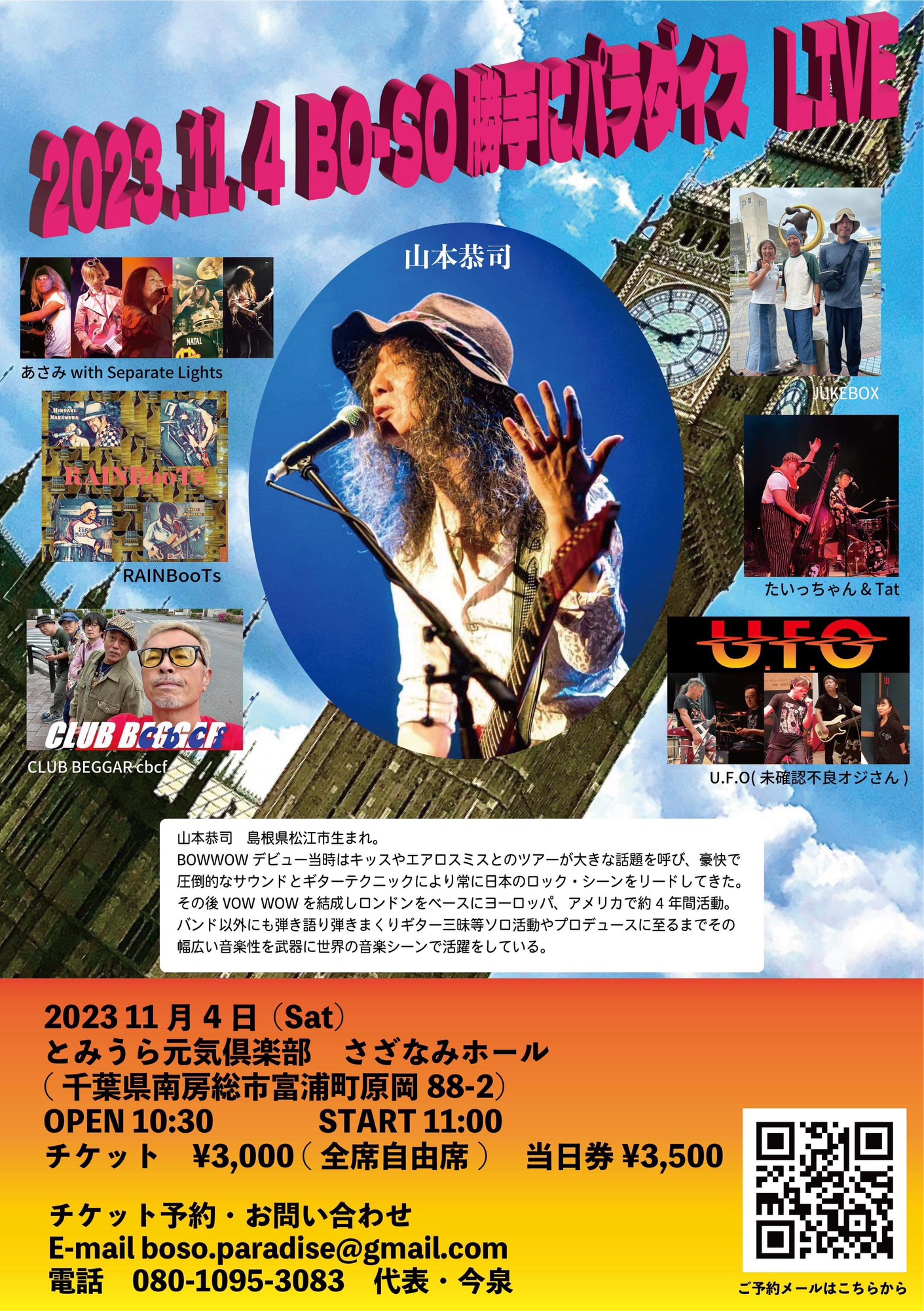 2023/11/4(土) BO-SO 勝手にパラダイス LIVEにゲスト出演します♪ | KYOJI YAMAMOTO Official Web Site