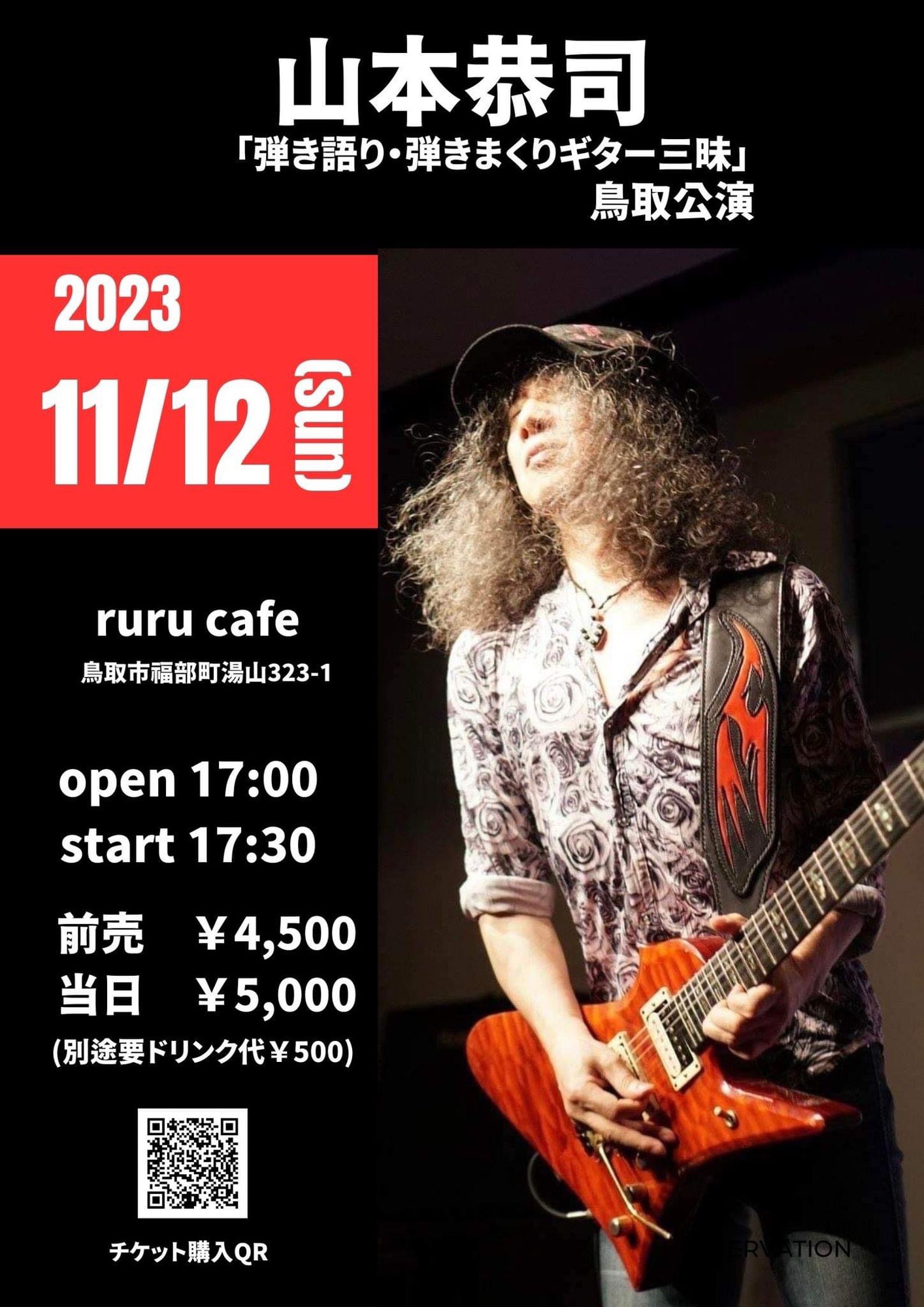 2023/11/12(日)鳥取ルルカフェで山本恭司弾き語り弾きまくりギター三昧決定しました😊🎸 | KYOJI YAMAMOTO Official Web Site