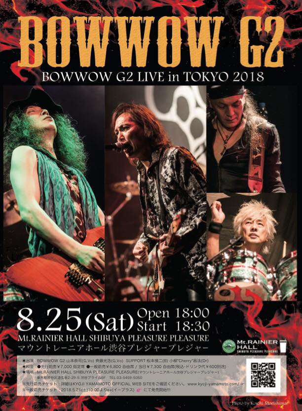 2018/4/30 13:15からBOWWOW G2がFMサルースに生出演!! | KYOJI YAMAMOTO Official Web Site