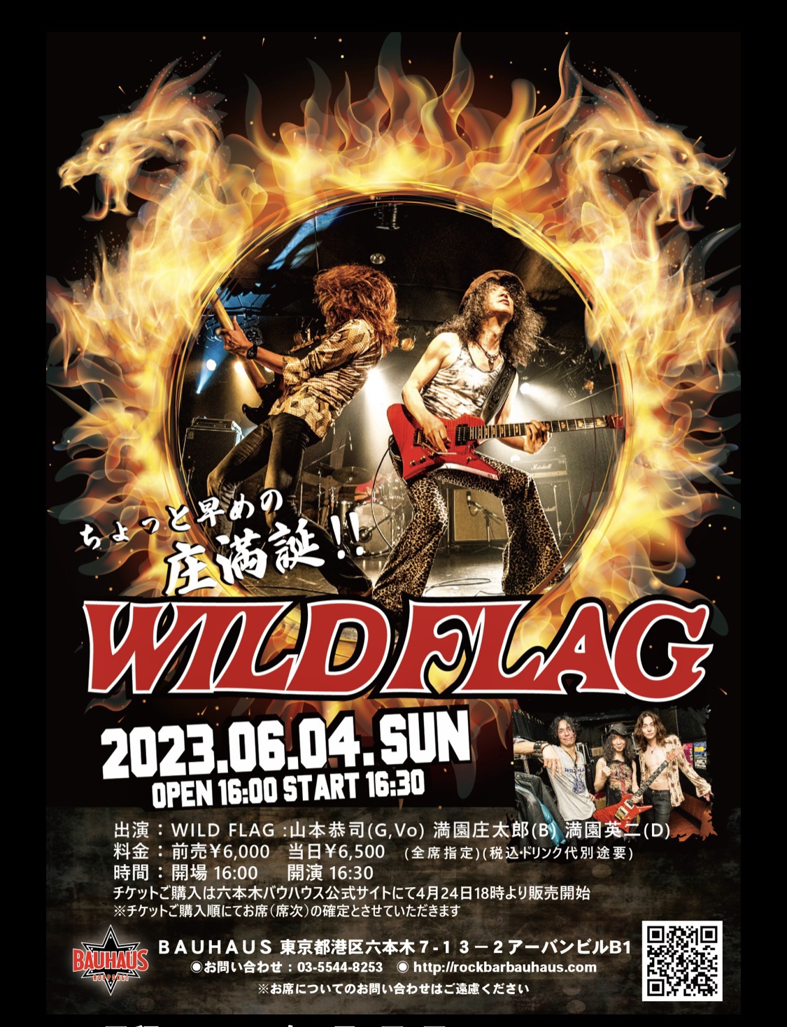 2023/6/4(日)WILDFLAG六本木バウハウスライブ決定しました〜🔥 | KYOJI YAMAMOTO Official Web Site