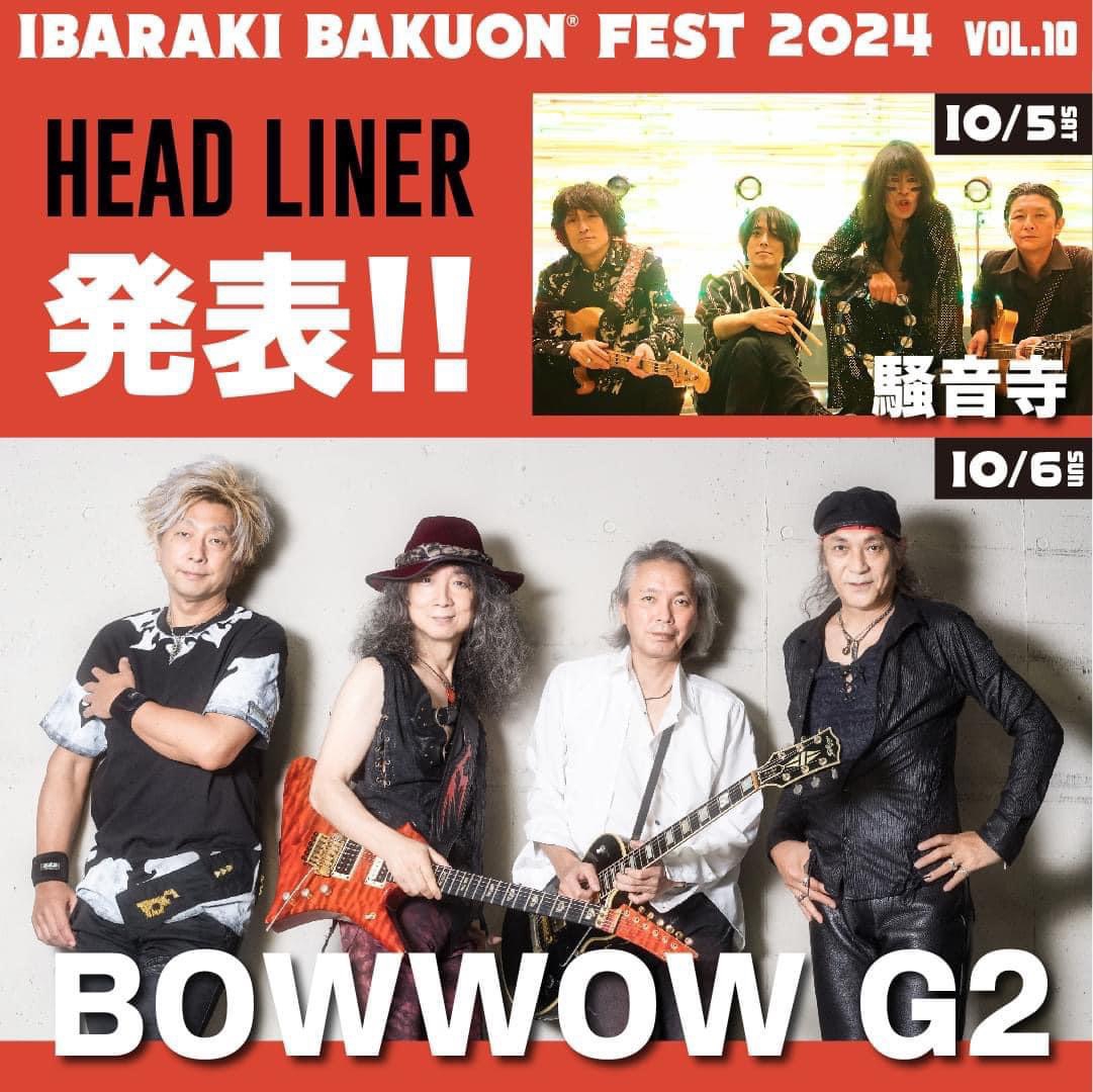 2024/10/6(日) IBARAKI BAKUON FEST 2024(10th Anniversary)にBOWWOW G2が出演します😊👍 | KYOJI YAMAMOTO ...